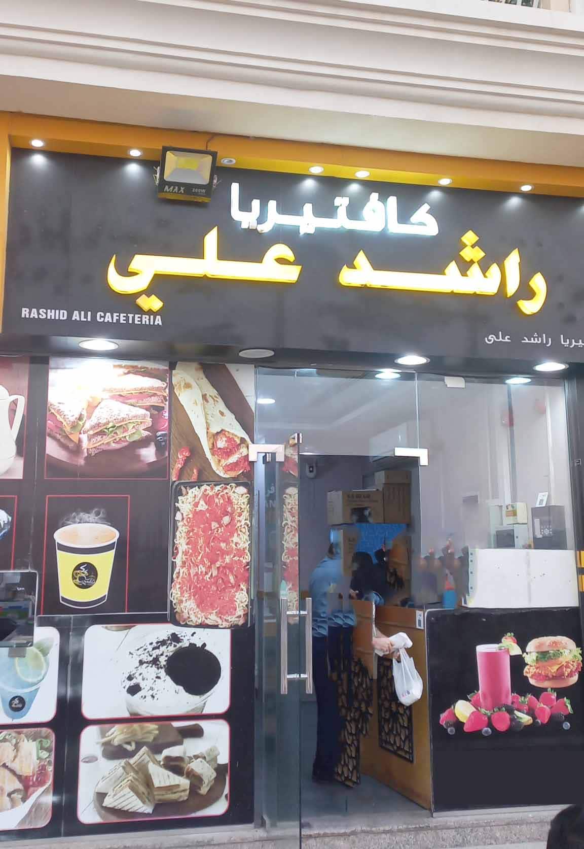 Rashid Ali Cafeteria, Al Barsha South, Dubai | Zomato