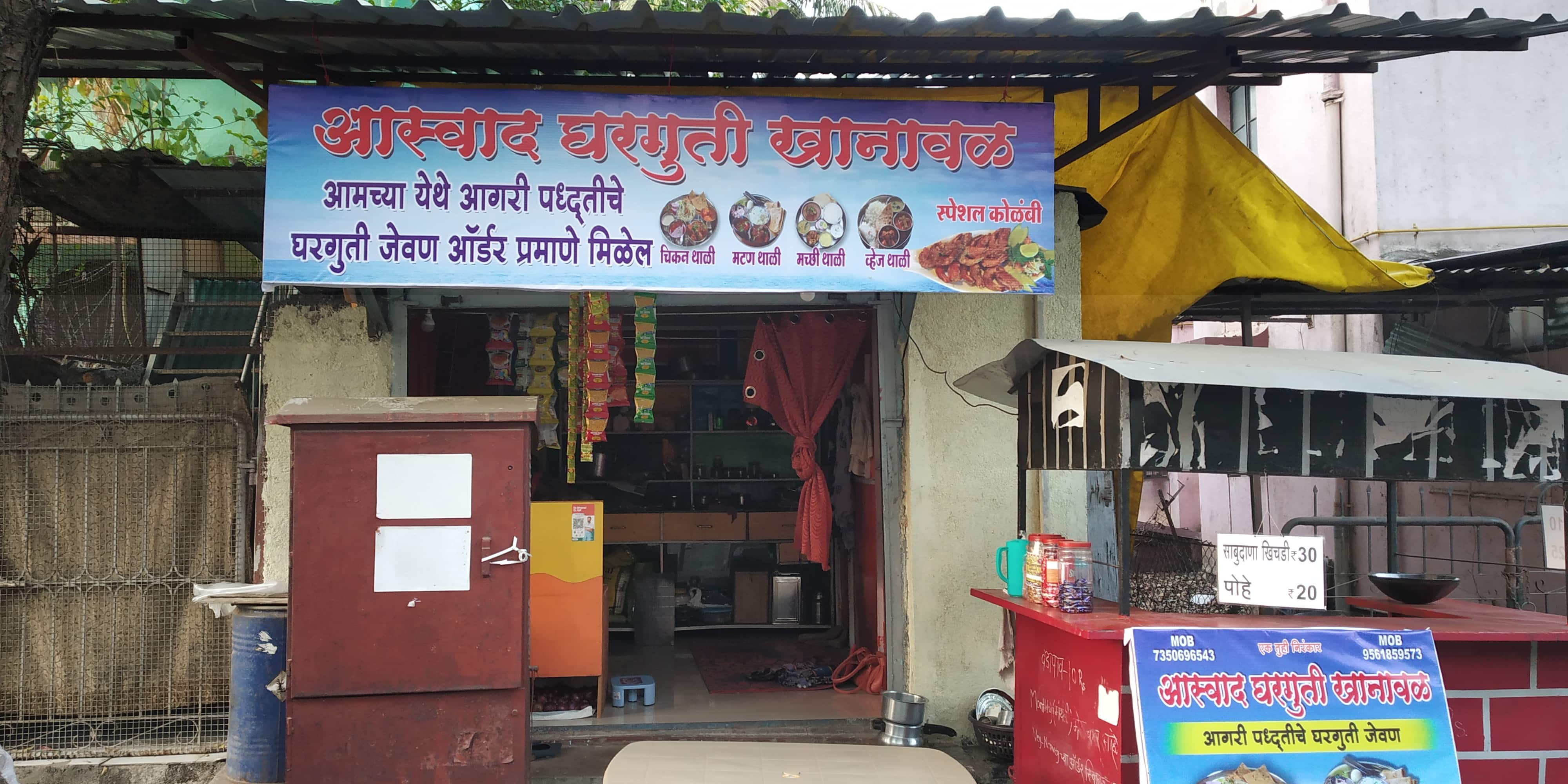 Menu of Aaswad Gharguti Khanawal, Akurdi, Pune