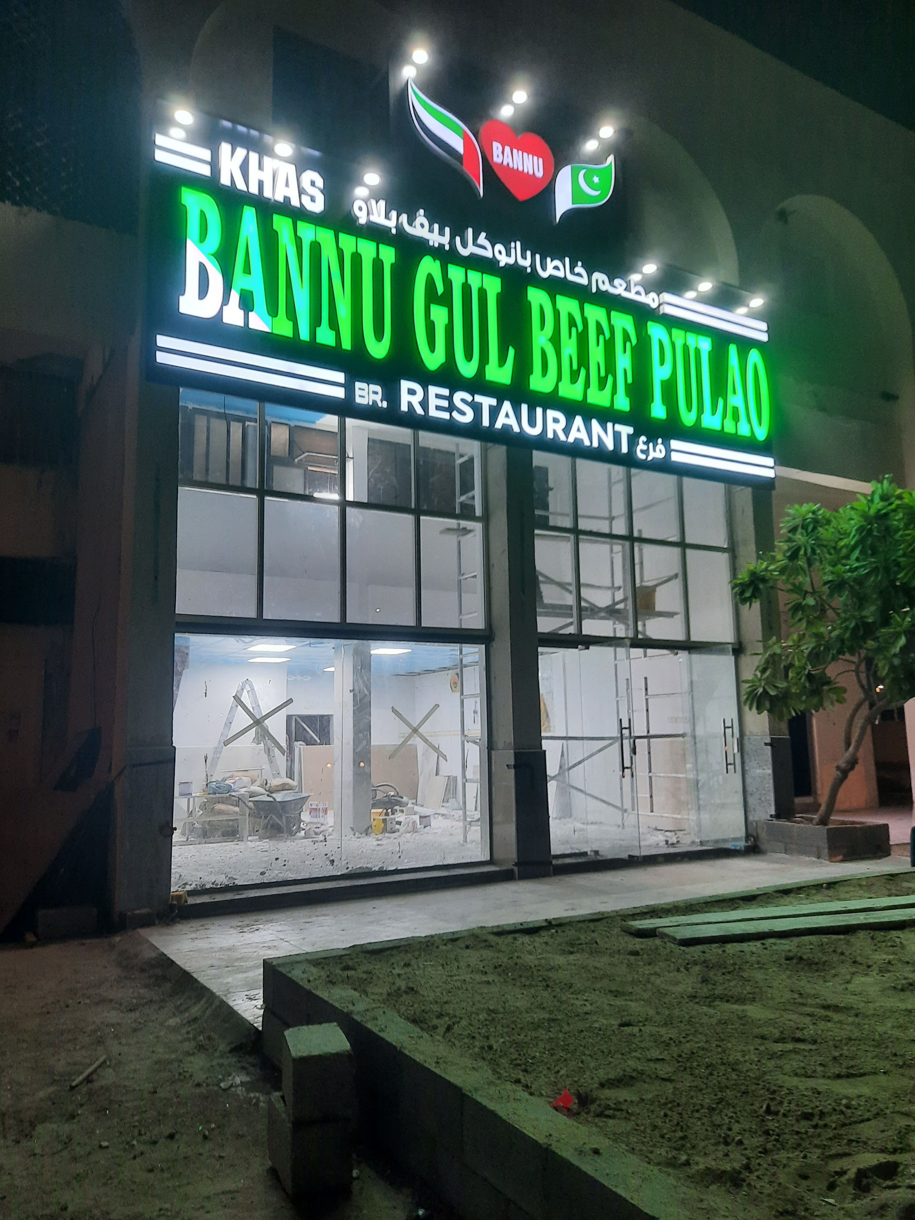 Khas Bannu Gul Beef Pulao Restaurant, Mussafah Sanaiya, Abu Dhabi | Zomato