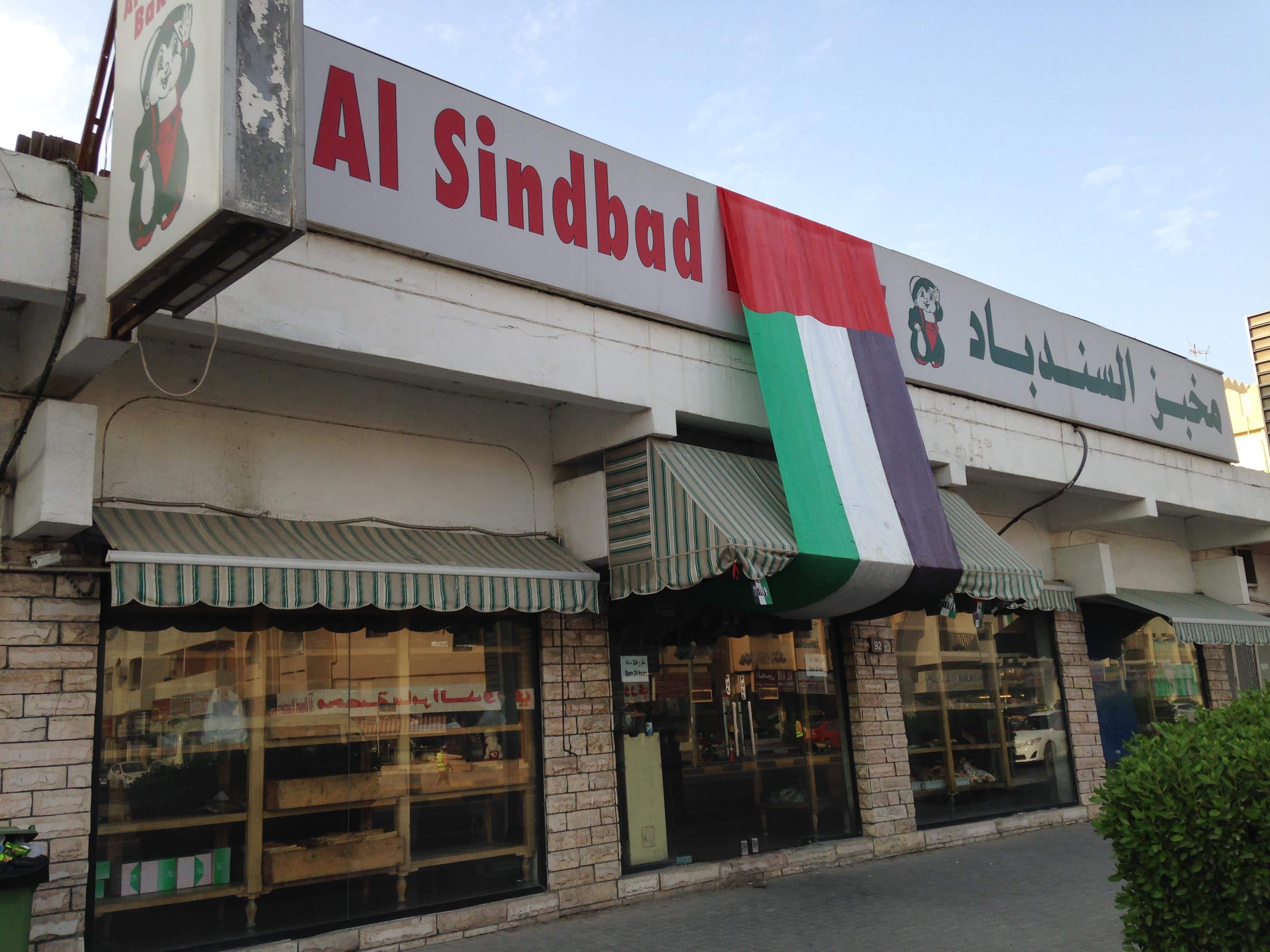 Menu of Al Sindbad Bakery, Al Manakh, Sharjah