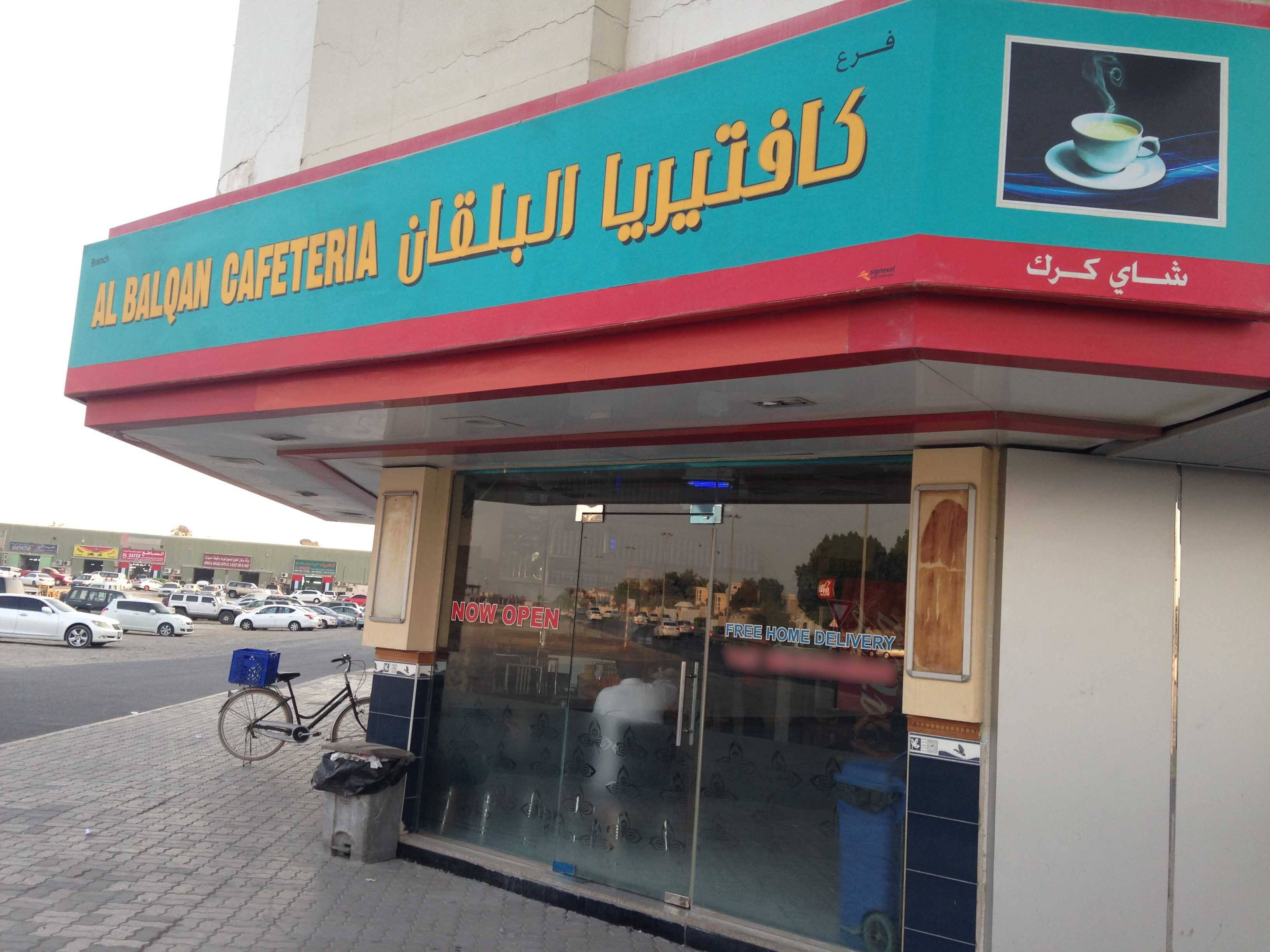 Al Balqan Cafeteria, Industrial Area, Sharjah | Zomato