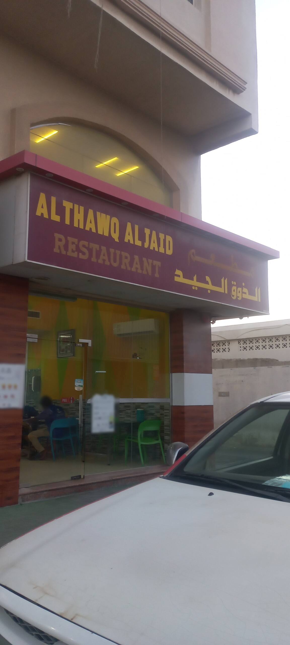 Menu of Al Thawq Aljaid Restaurant, Industrial Area, Sharjah