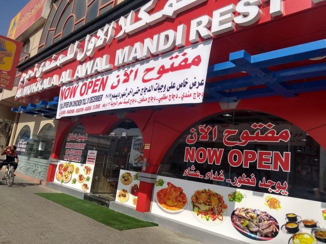 Al Mukkala Al Awal Mandi Restaurant, Halwan Suburb, Sharjah | Zomato