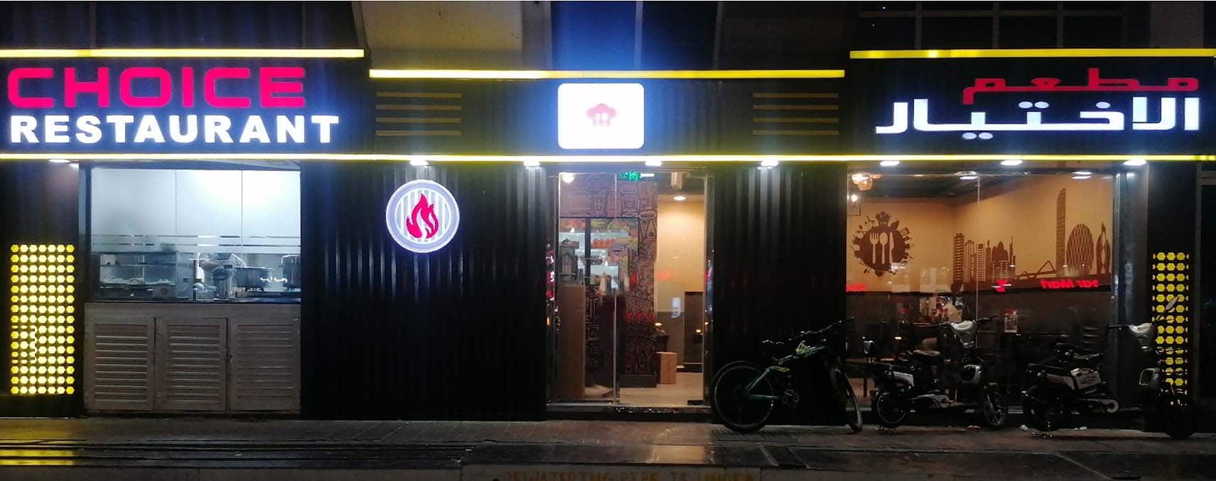 Photos of Choice Restaurant, Pictures of Choice Restaurant, Abu Dhabi ...