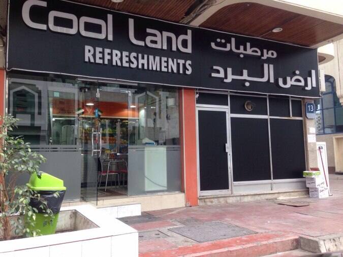 Cool Land, Tourist Club Area (Al Zahiyah), Abu Dhabi - Zomato