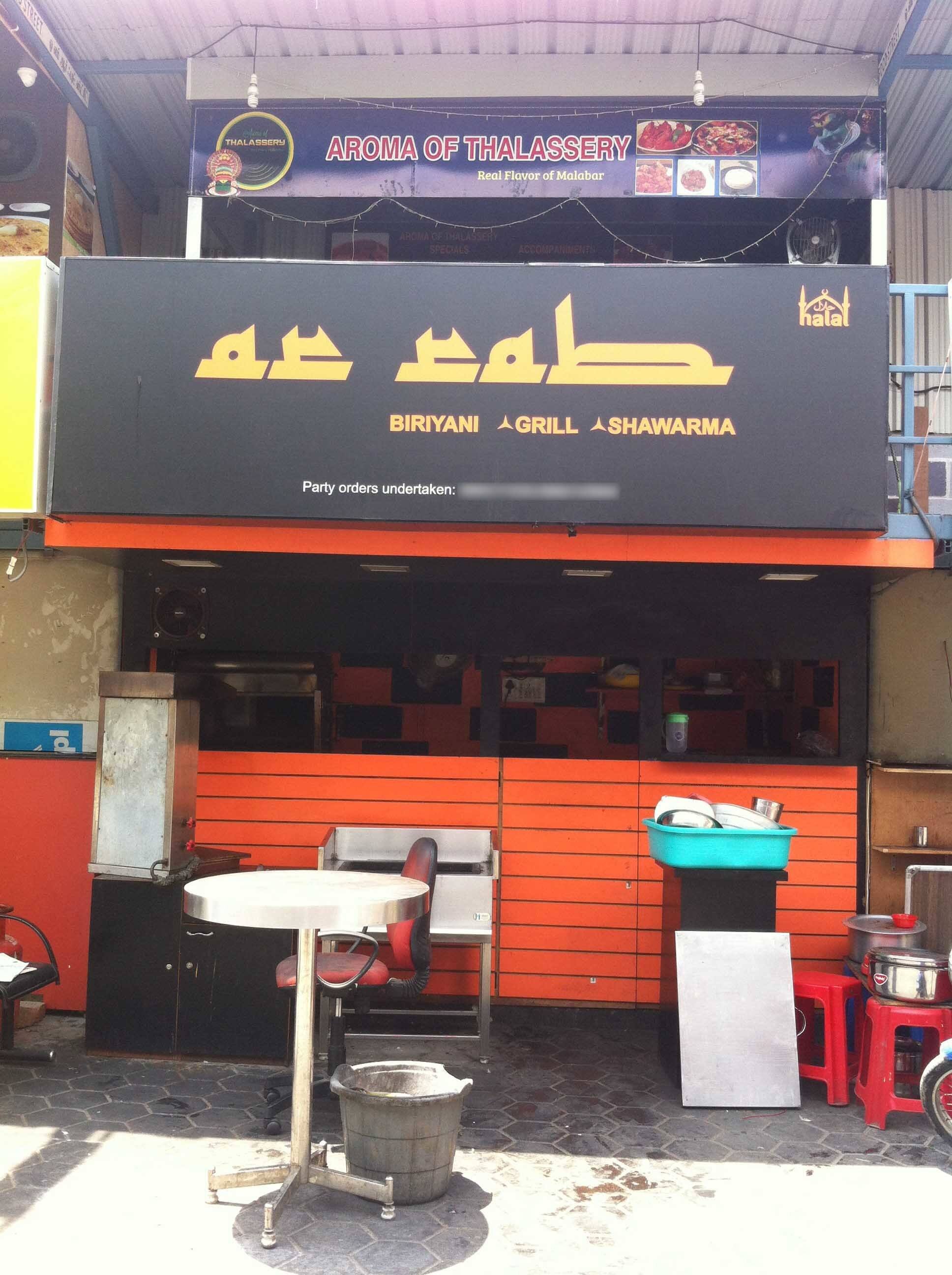 Photos of Ar-Rab - OMR Food Street, Pictures of Ar-Rab - OMR Food ...