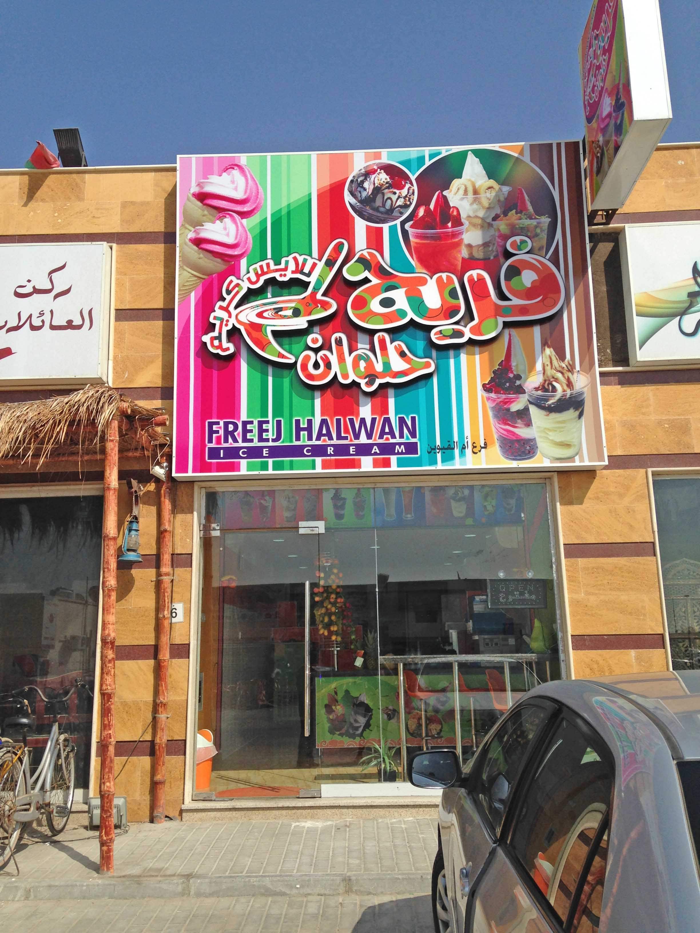 Freej Halwan Ice Cream, Al Riqqah, Umm al Quwain | Zomato
