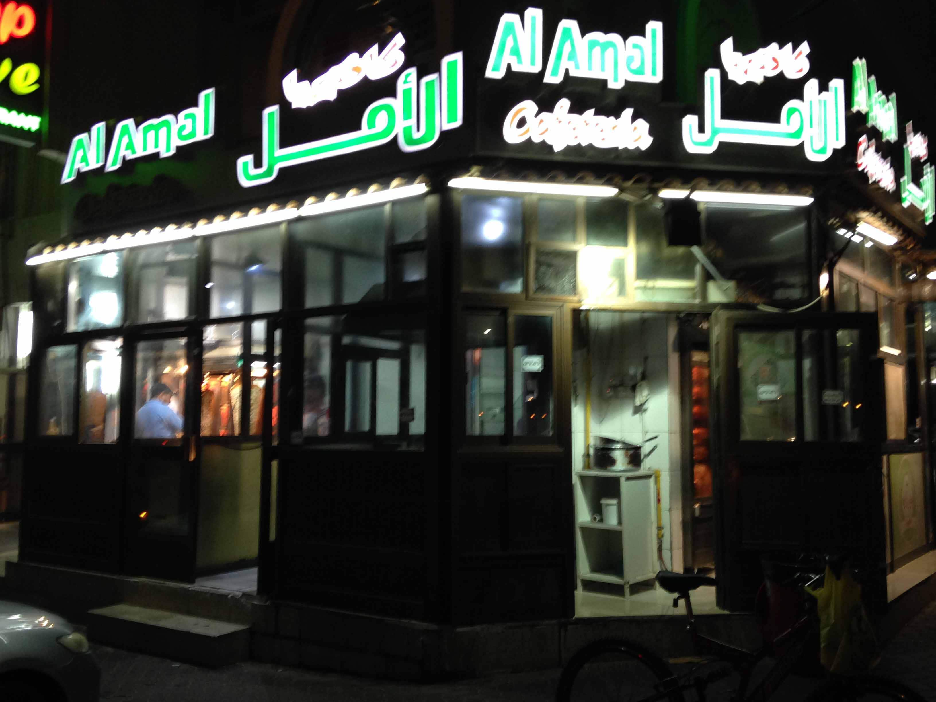Al Amal Cafeteria, Al Jimi, Al Ain | Zomato