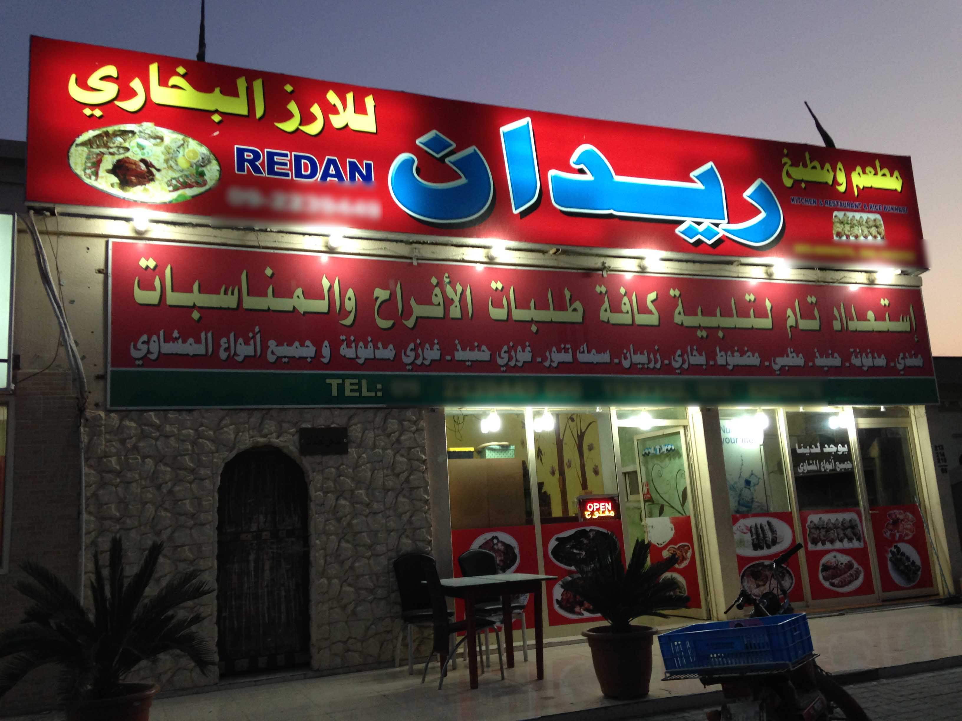 Redan, Rughaylat, Fujairah | Zomato