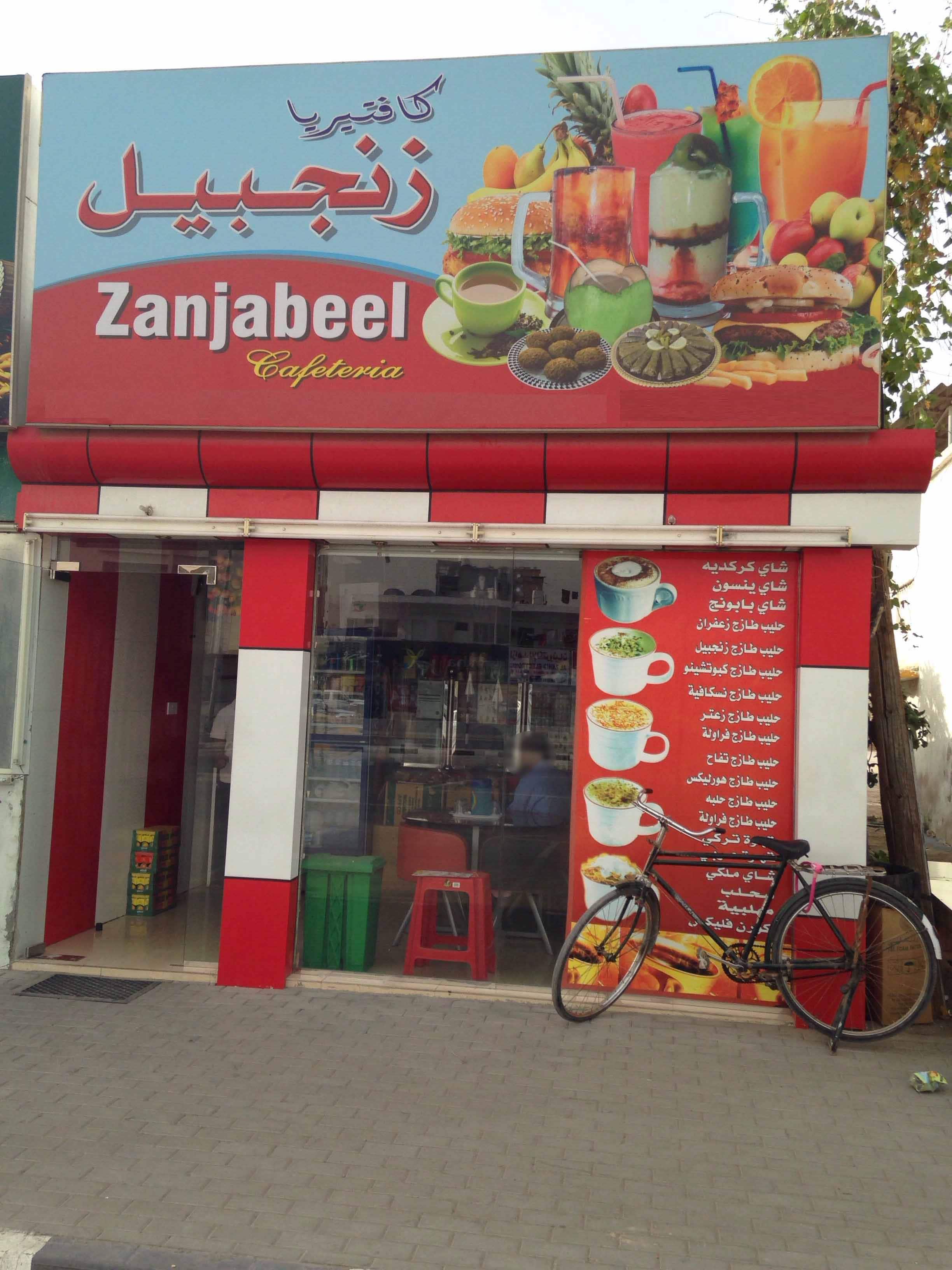 Menu of Zanjabeel Cafeteria, Sidroh, Ras al-Khaimah