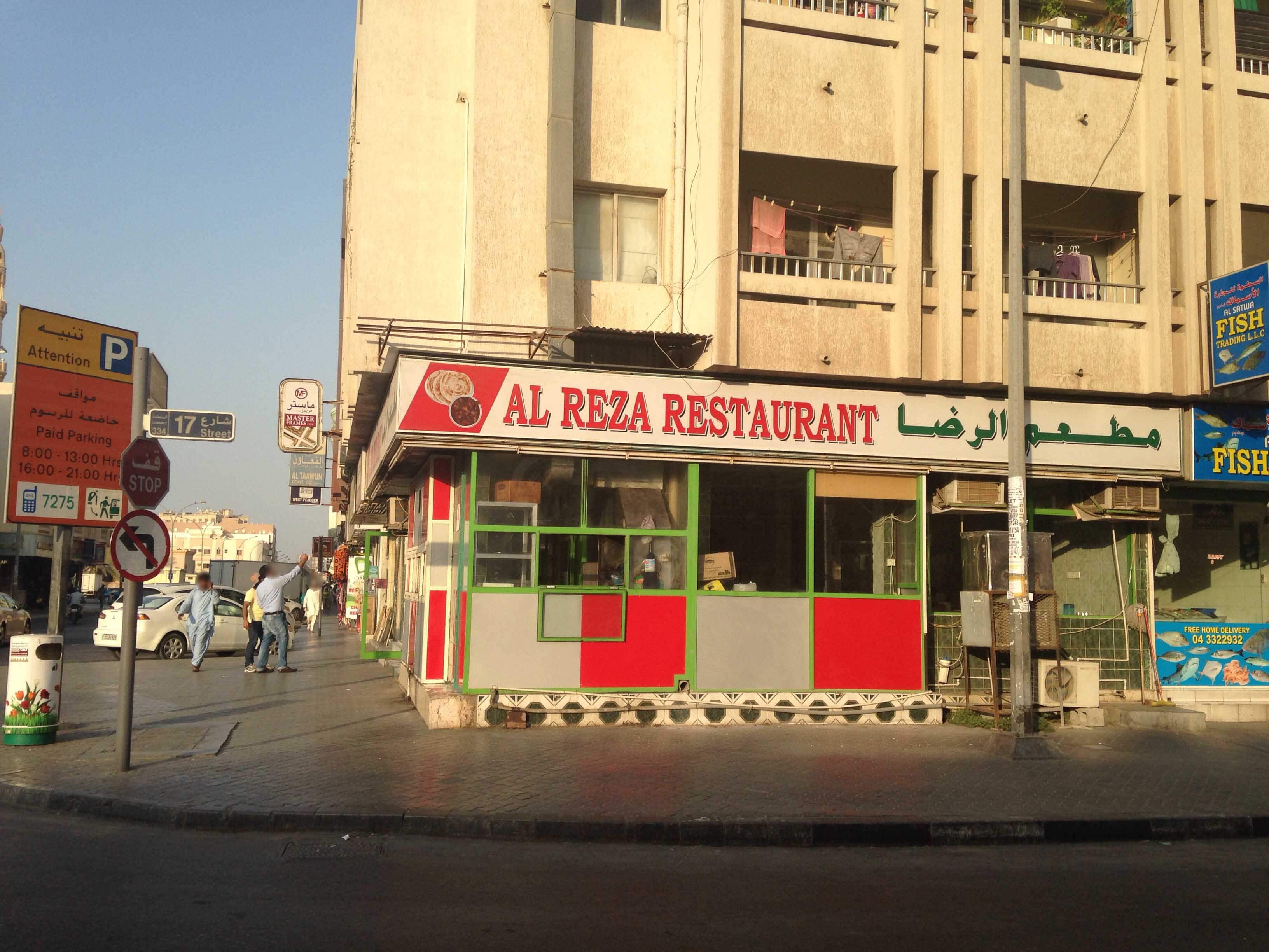 Photos of Al Reza Restaurant, Pictures of Al Reza Restaurant, Dubai ...
