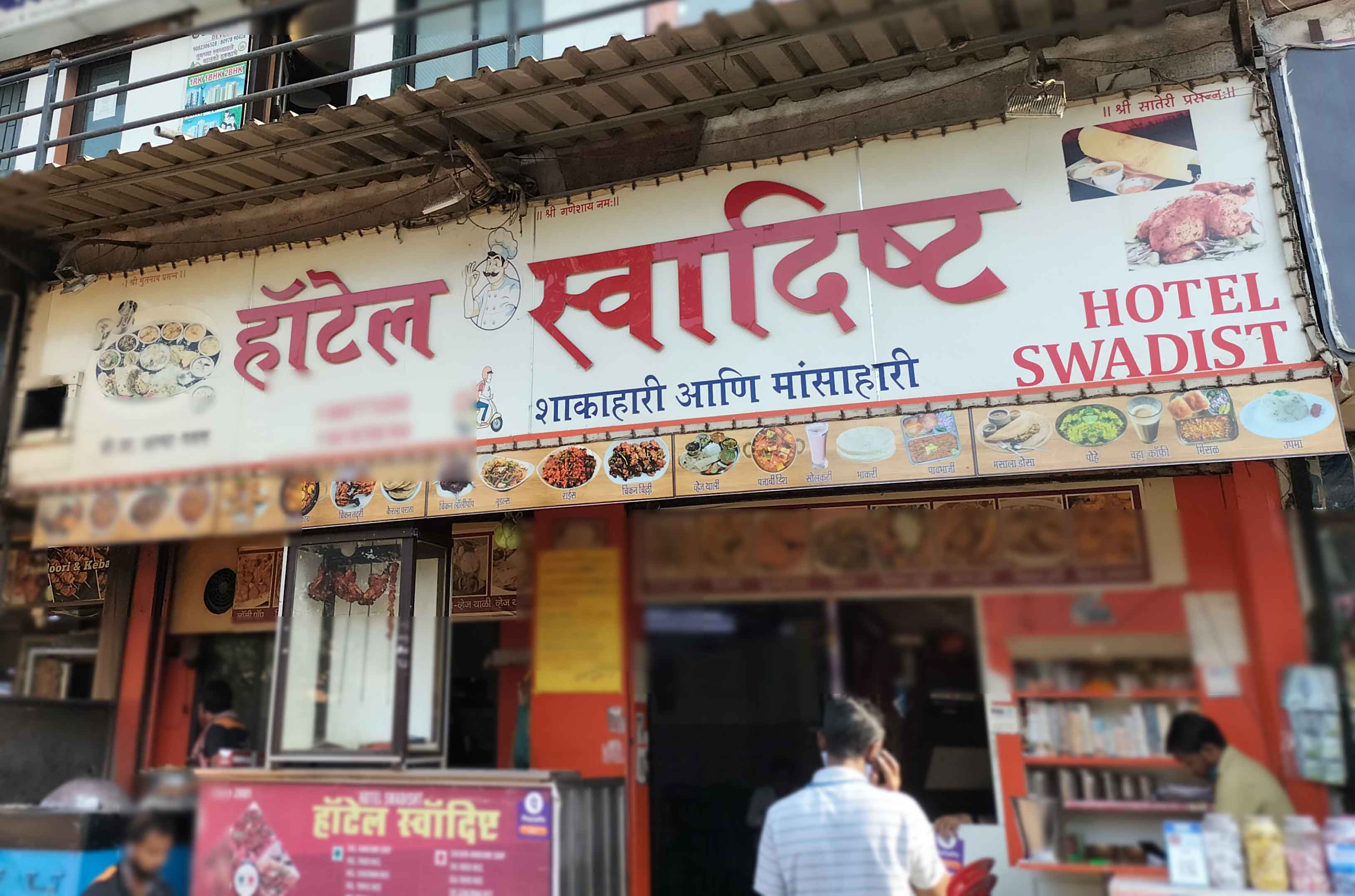 Swadisht, New Panvel, Navi Mumbai | Zomato