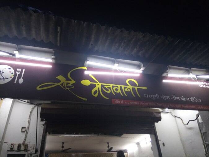 Sai Mejwani Menu, Menu for Sai Mejwani, Veera Desai Area, Mumbai - Zomato