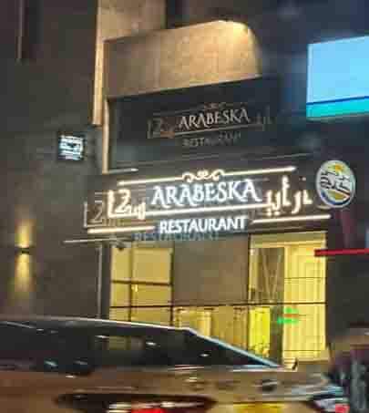 Arabeska Restaurant, Trade Centre Area order online - Zomato