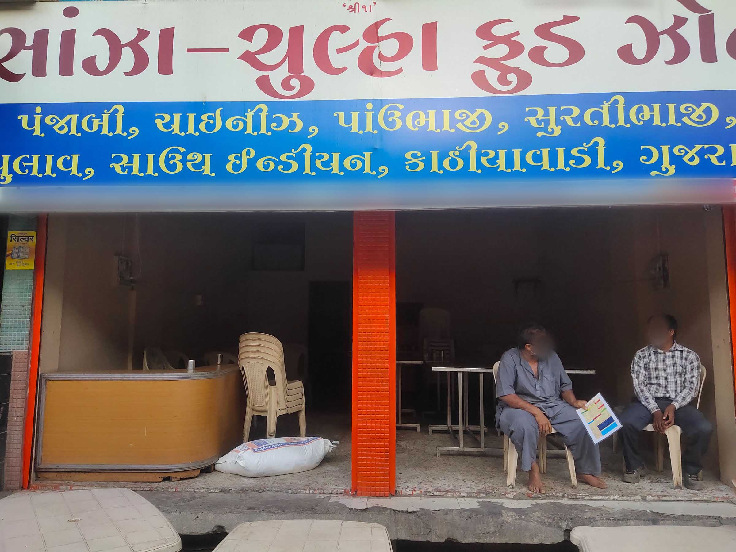 Sanjha Chulha, 150 Feet Ring Road, Rajkot | Zomato