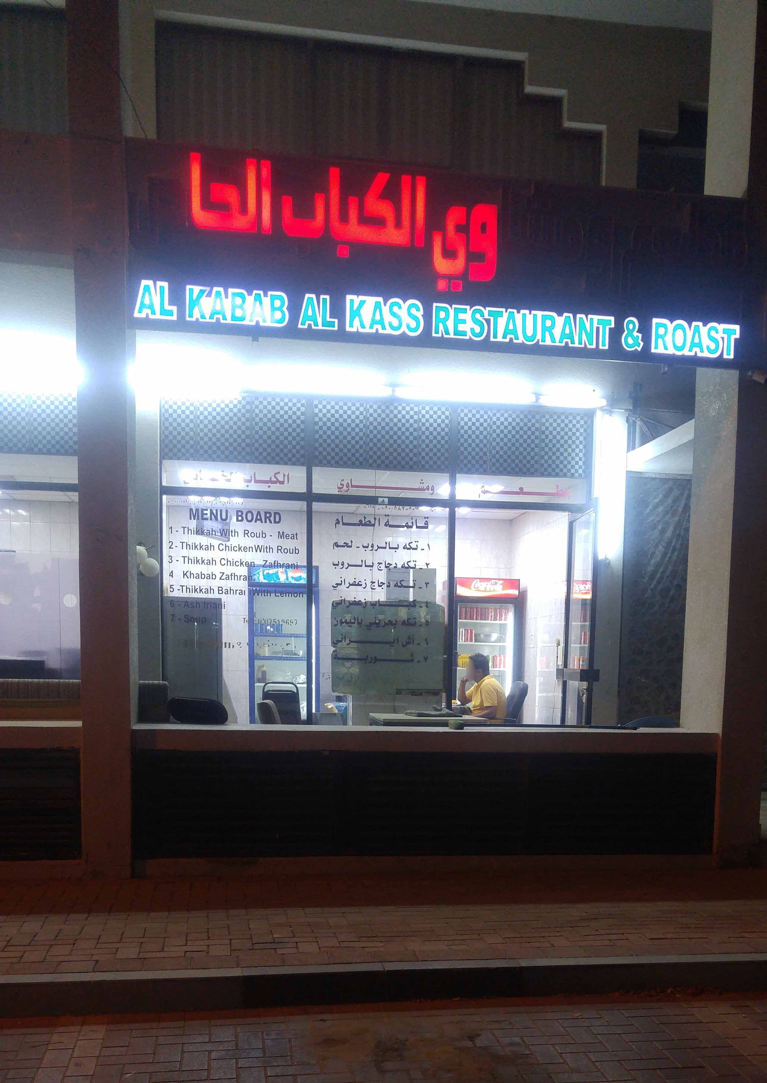 Menu of Al Kabab Al Khass Restaurant, Town Centre, Al Ain