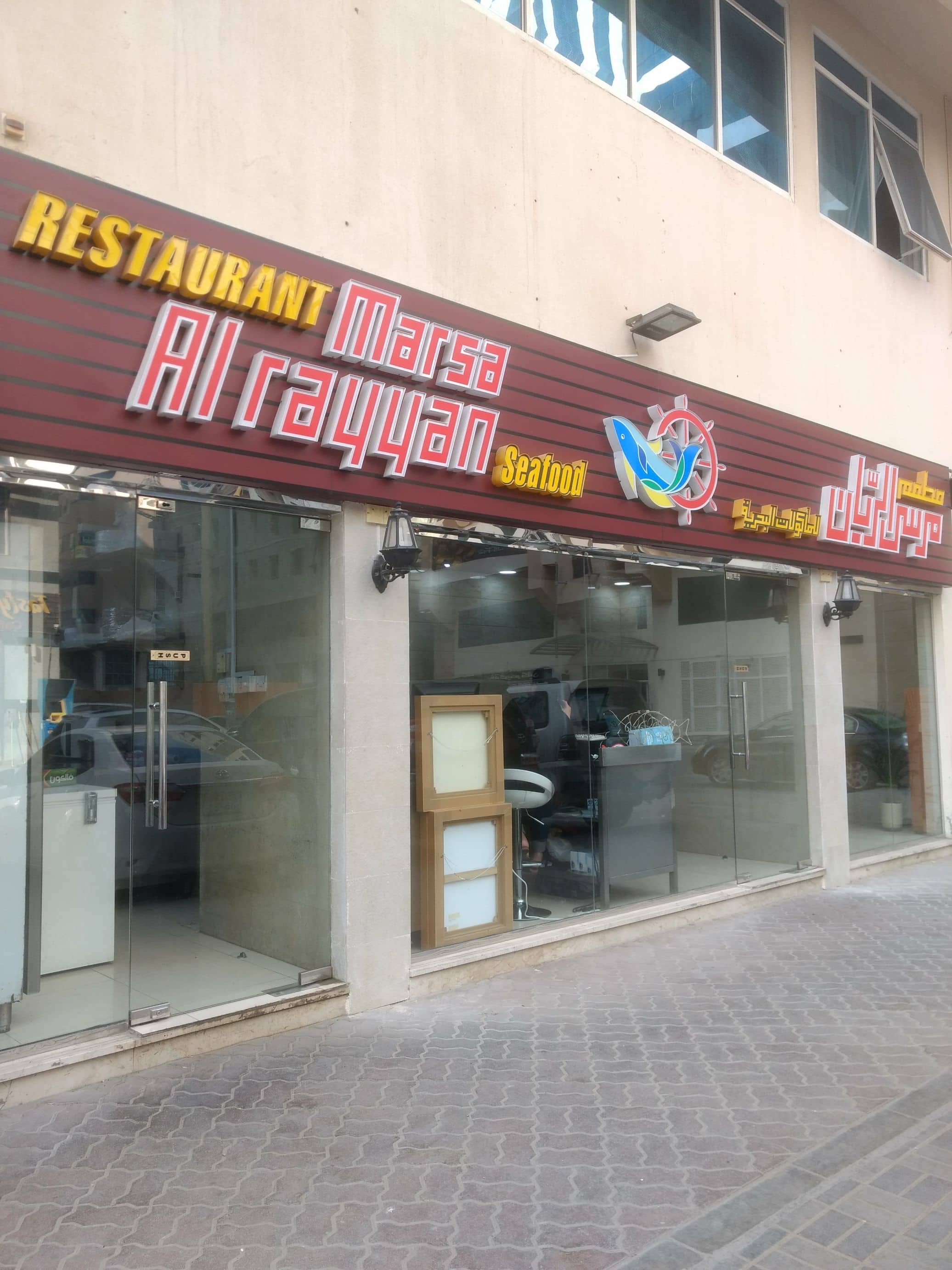 Marsa Al Rayyan Restaurant, Mussafah Shabiya, Abu Dhabi | Zomato