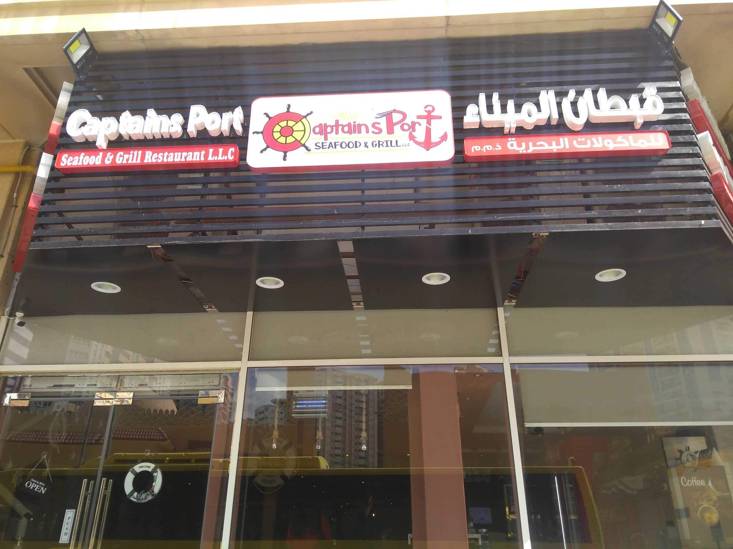 Captains Port Restaurant, Al Nahda, Sharjah | Zomato
