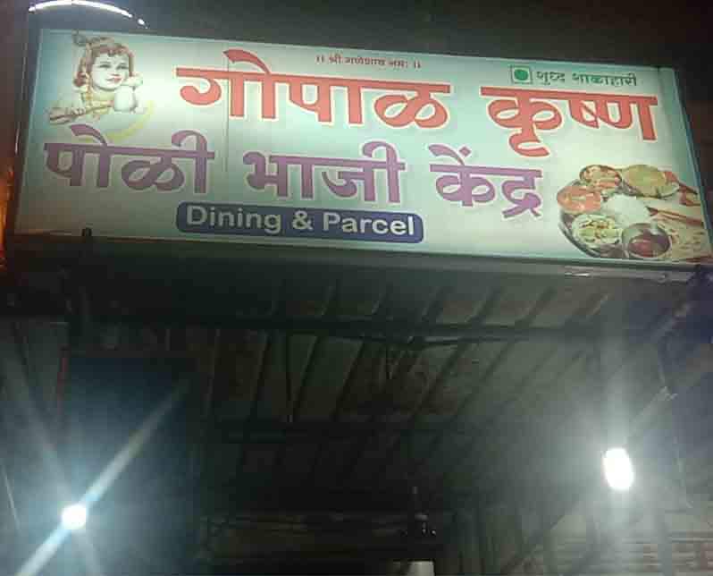 Gopal Krishna Poli Bhaji Kendra, Kalyan, Thane | Zomato