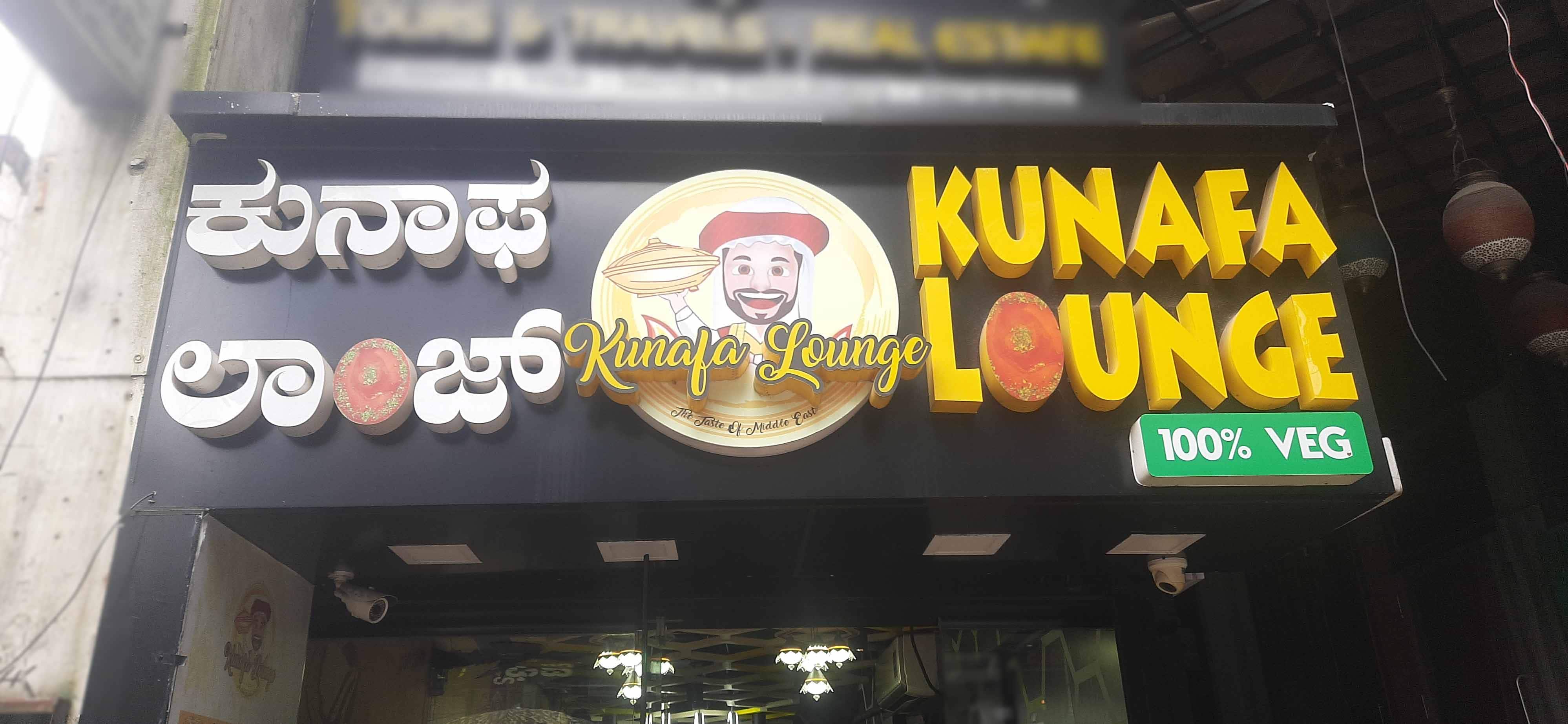 Kunafa Lounge, Koramangala 5th Block, Bangalore | Zomato