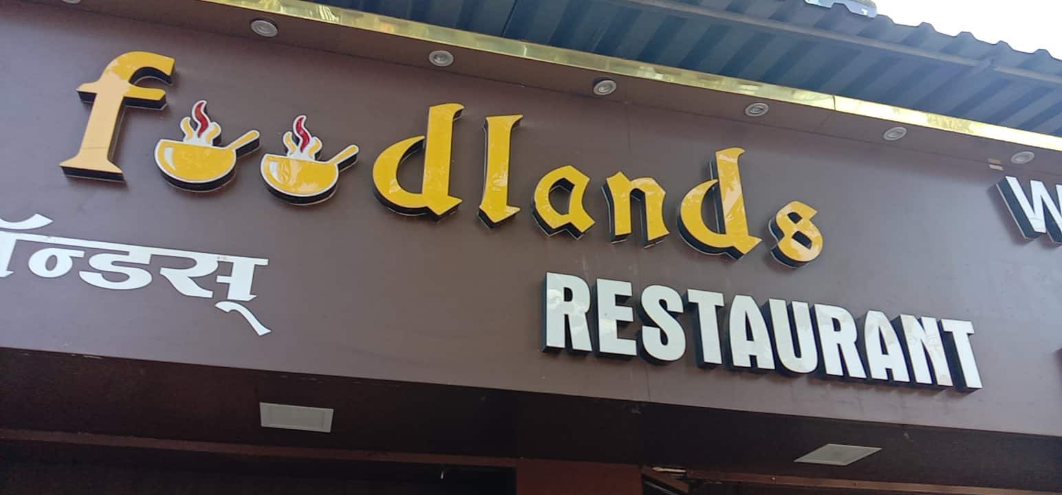 Foodlands Family Restaurant Wine & Dine, Ulhasnagar, Thane | Zomato