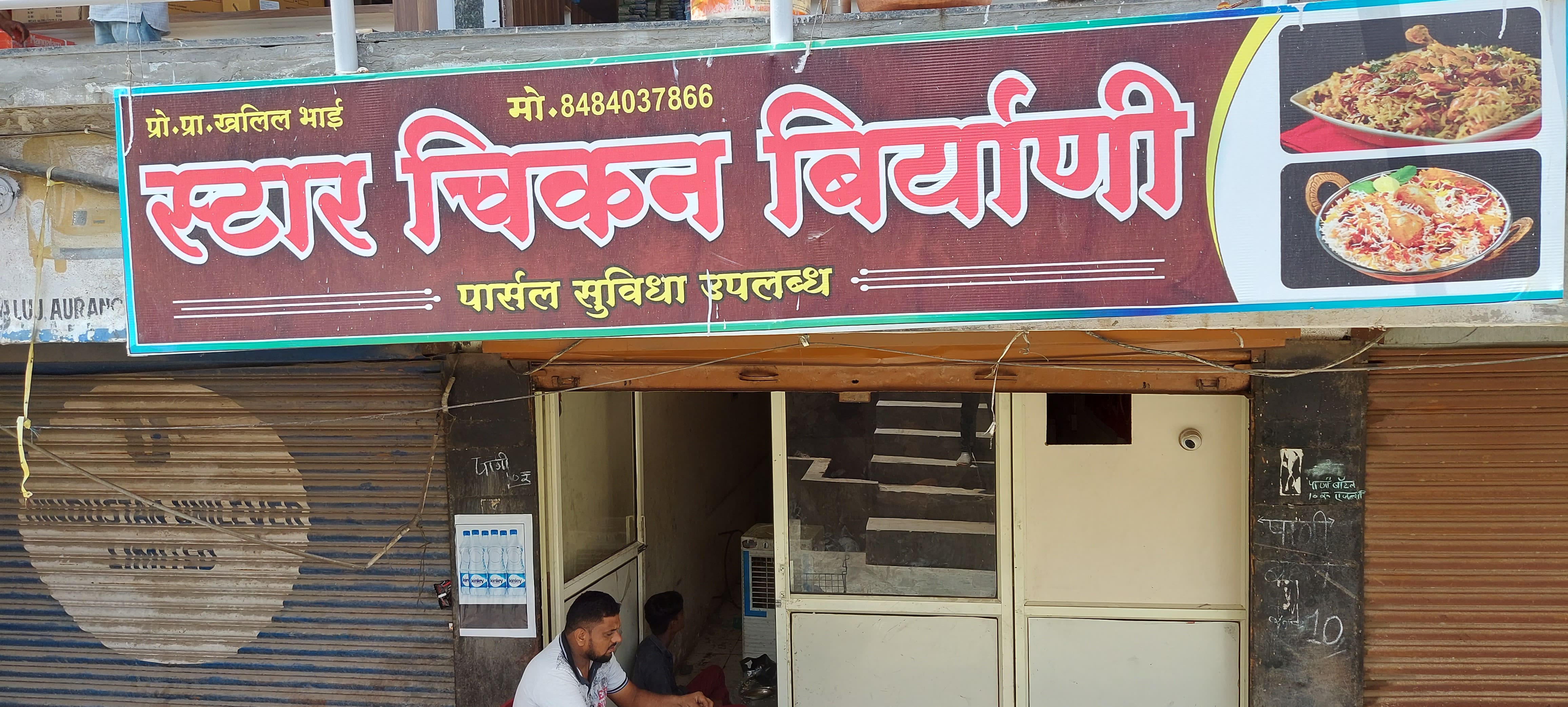 Star Biryani Chicken, Waluj, Aurangabad | Zomato