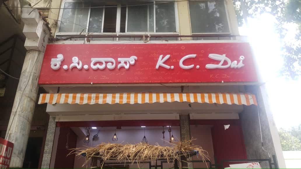 KC Das, Jayanagar, Bangalore | Zomato