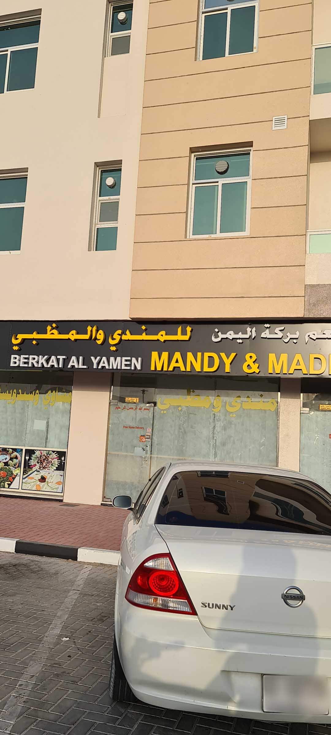 Berkat Al Yamen Mandy & Madby, Al Hamidiya, Ajman | Zomato