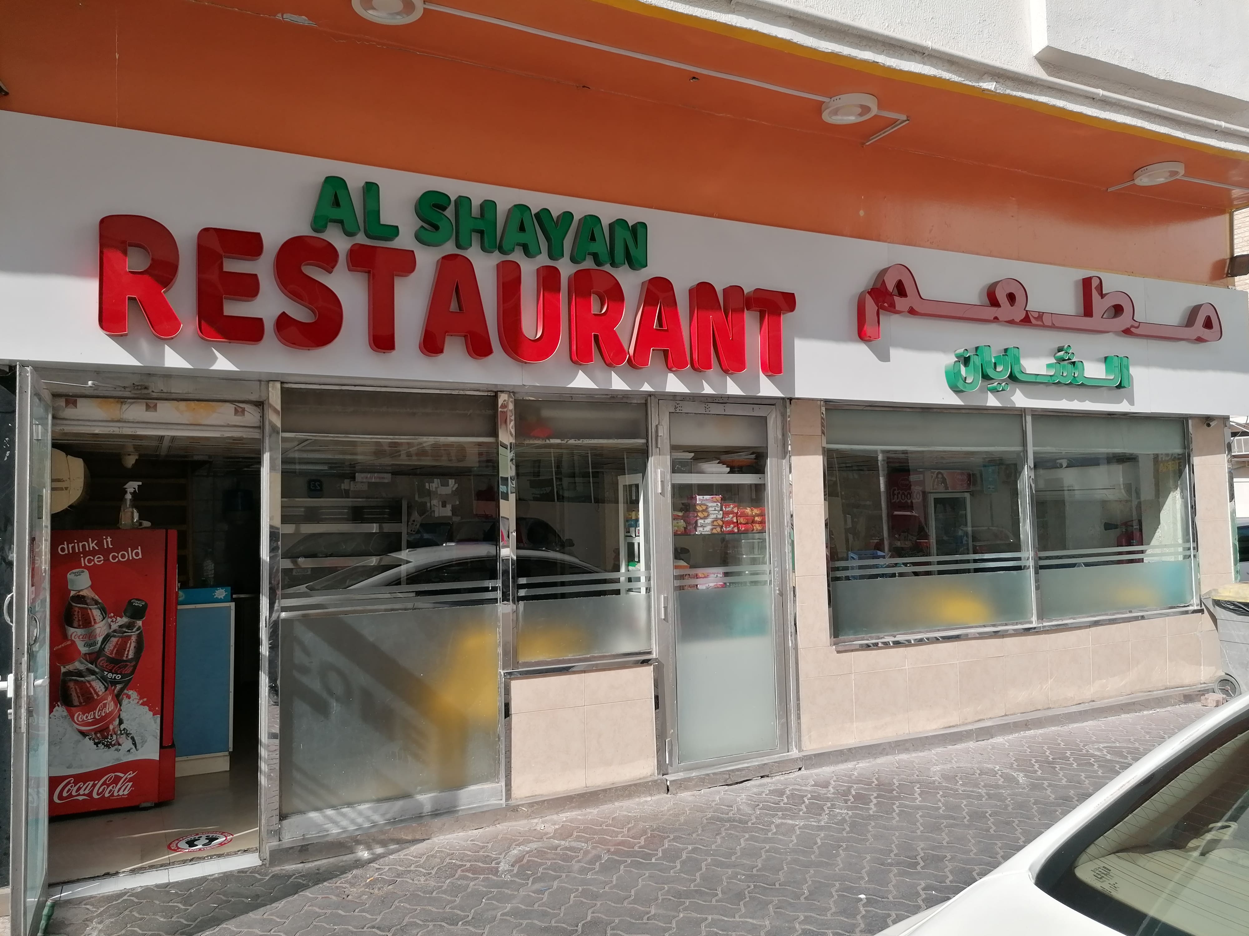 Photos of Al Shayan Restaurant, Pictures of Al Shayan Restaurant, Abu ...
