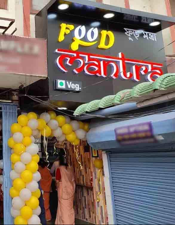 Food Mantra, Fancy Bazaar, Guwahati | Zomato