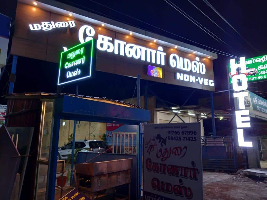 Madurai Konar Mess, Thudiyalur, Coimbatore | Zomato