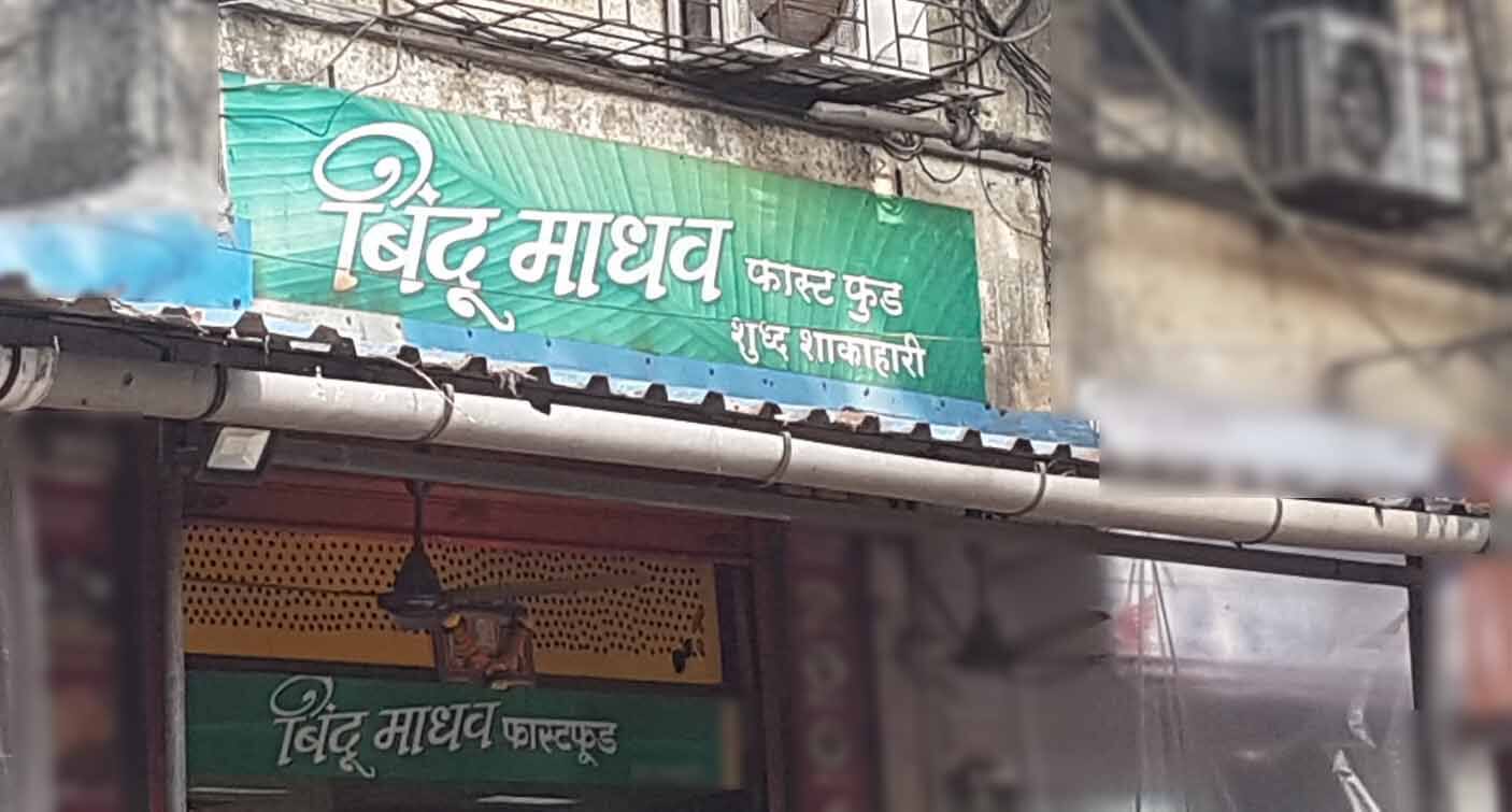 Bindu Madhav Fast Food, Kalwa, Thane | Zomato