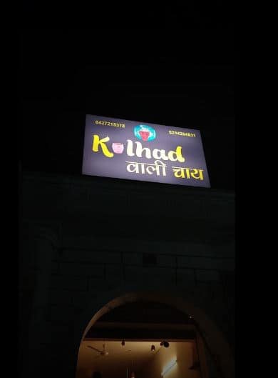 Kulhad Wali Chai, Sector 71, Mohali | Zomato