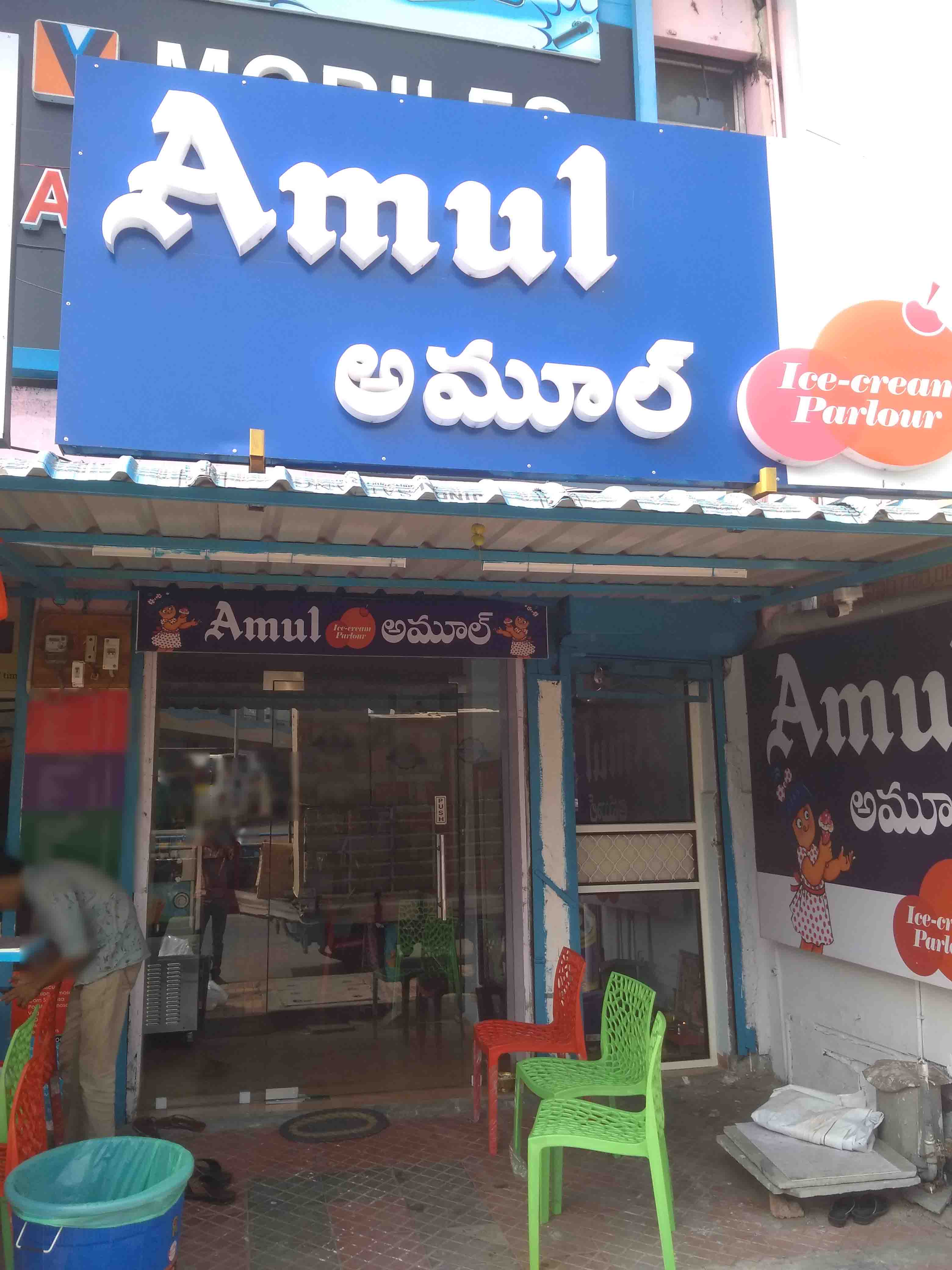 Amul Ice Cream Parlour, Dwaraka Nagar, Vizag | Zomato