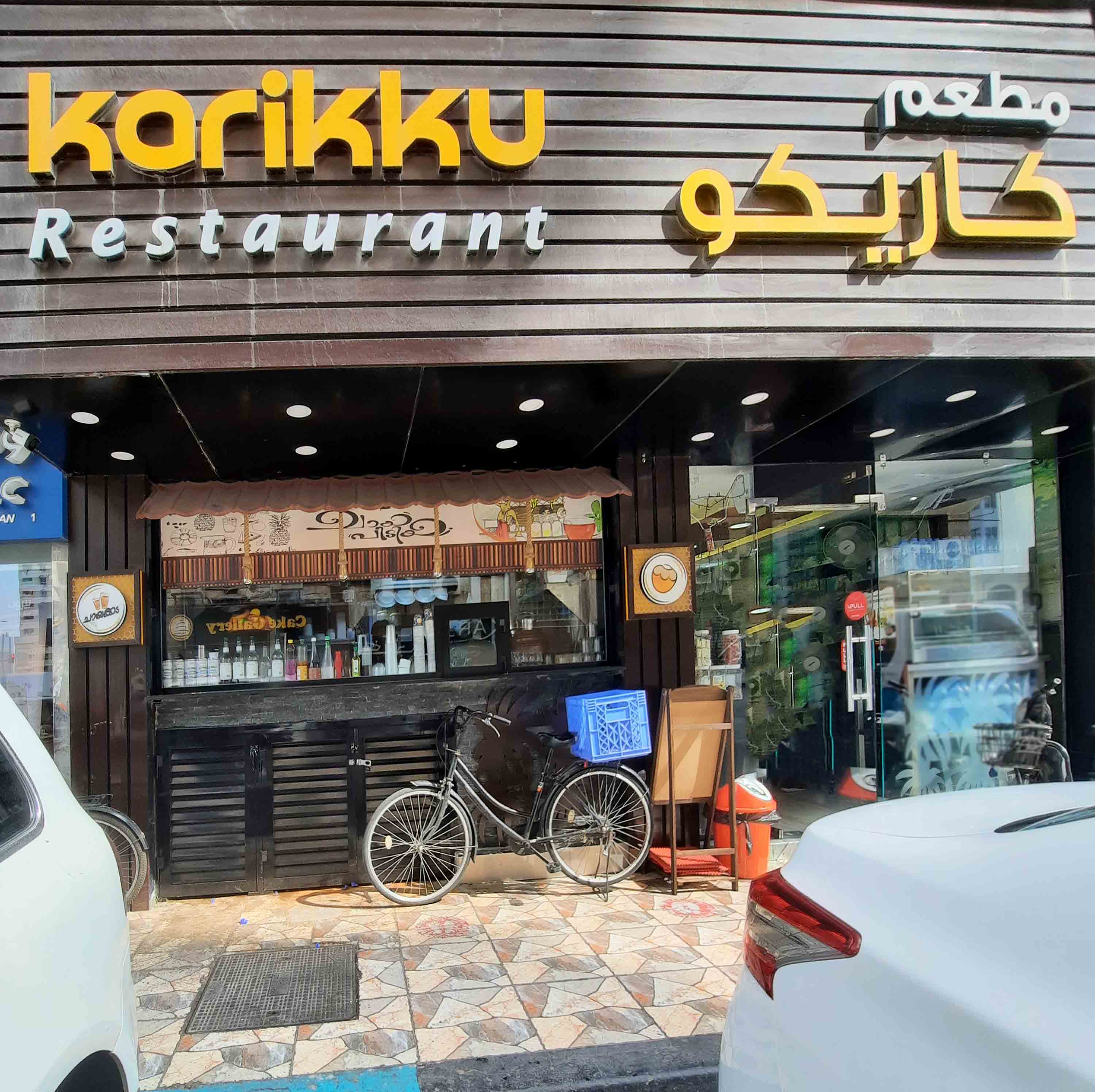 Karikku Restaurant, Al Khalidiya, Abu Dhabi | Zomato