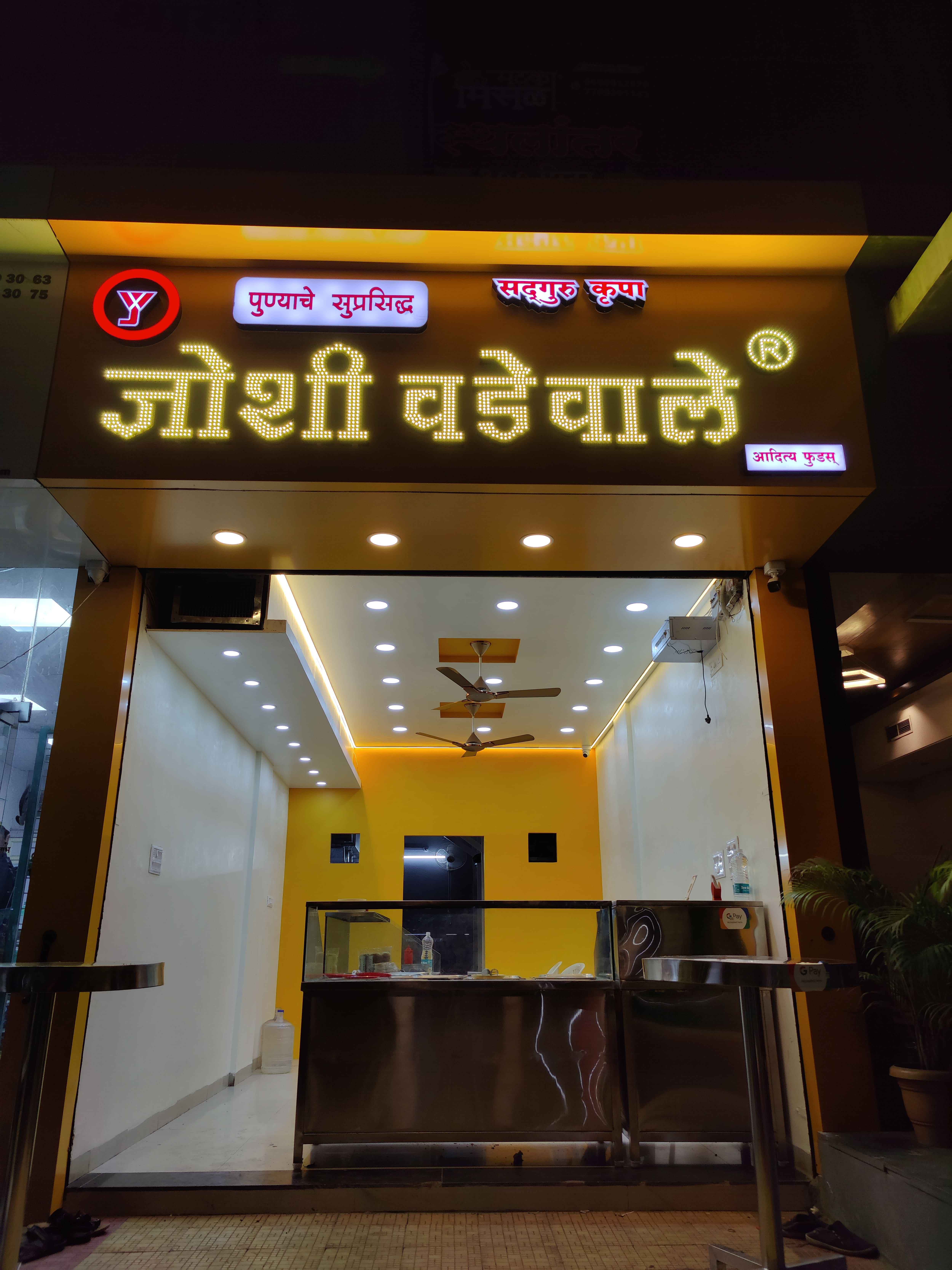 Joshi Wadewale, MIDC, Aurangabad | Zomato