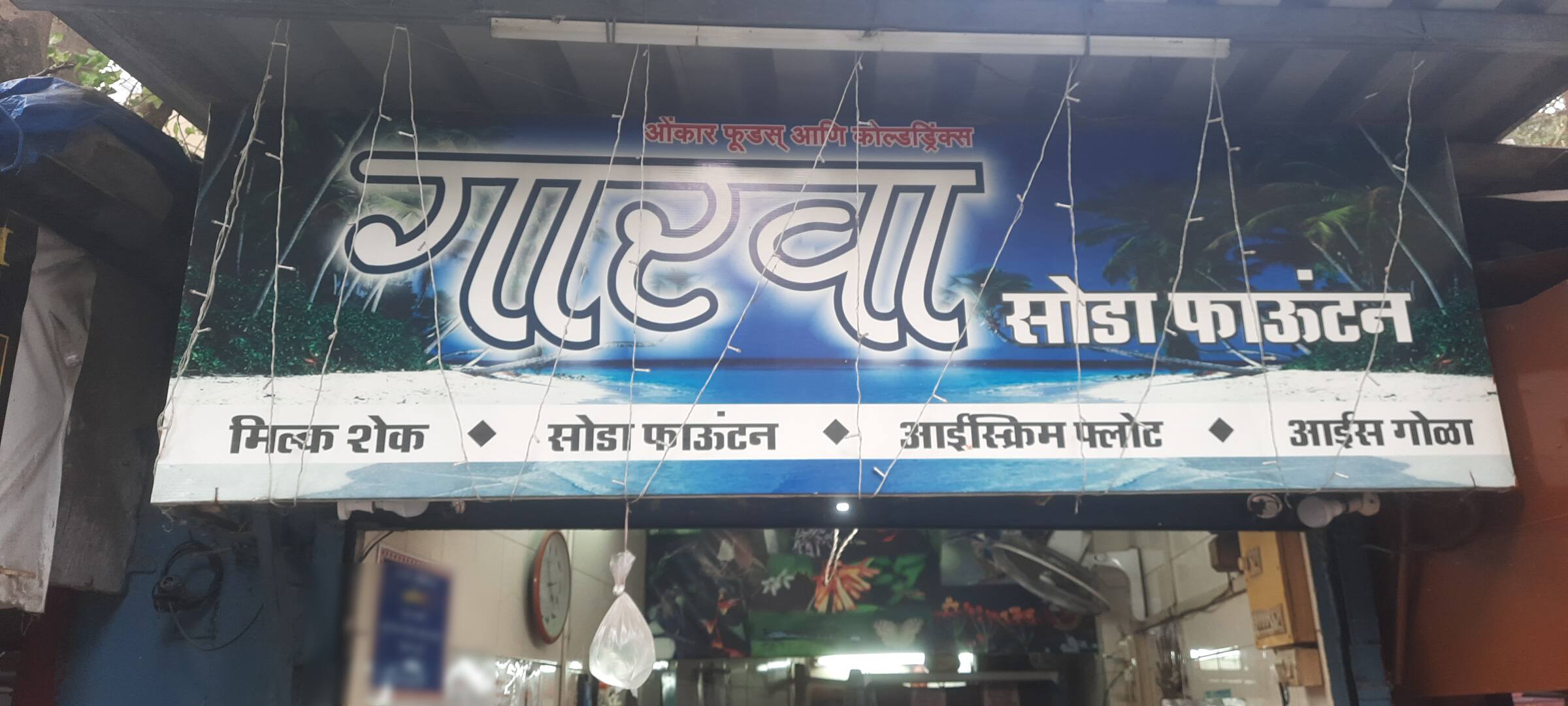 Garva Soda, Naupada, Thane West, Thane | Zomato