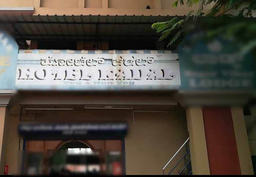 Hotel Kadal, Vamanjoor, Mangalore | Zomato