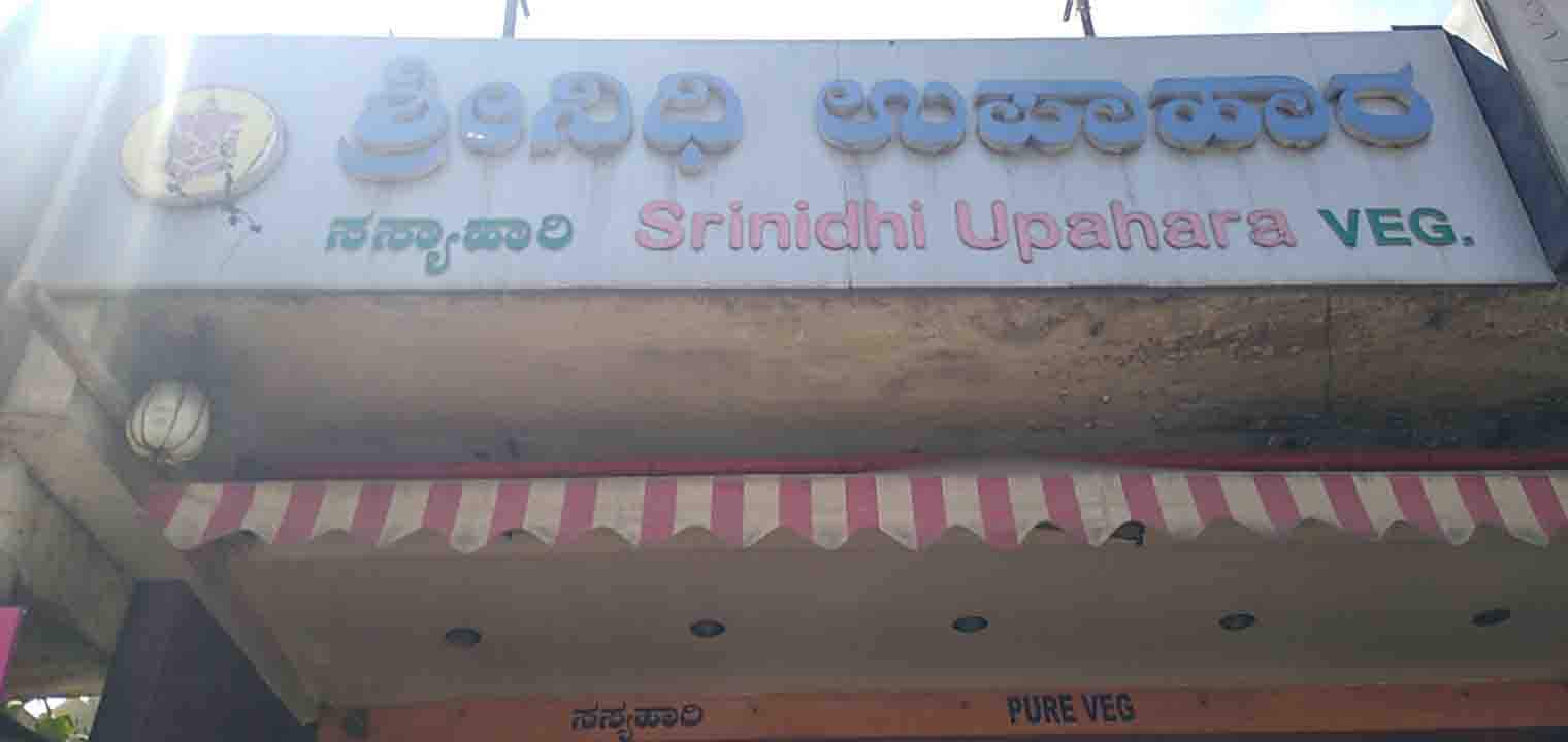 Srinidhi Upahara, Bommasandra, Bangalore | Zomato