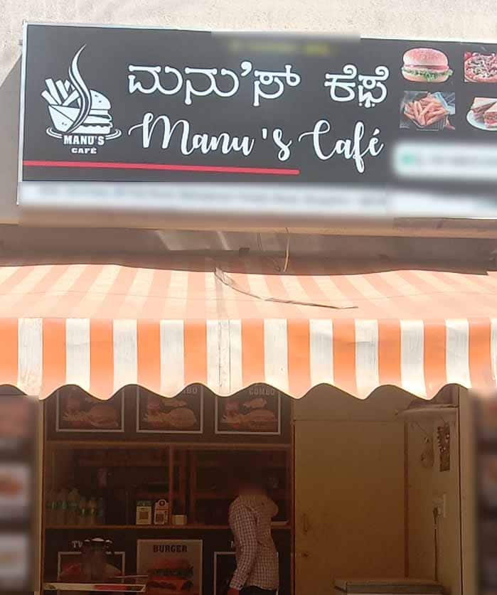 Manu's cafe, New BEL Road, Bangalore | Zomato