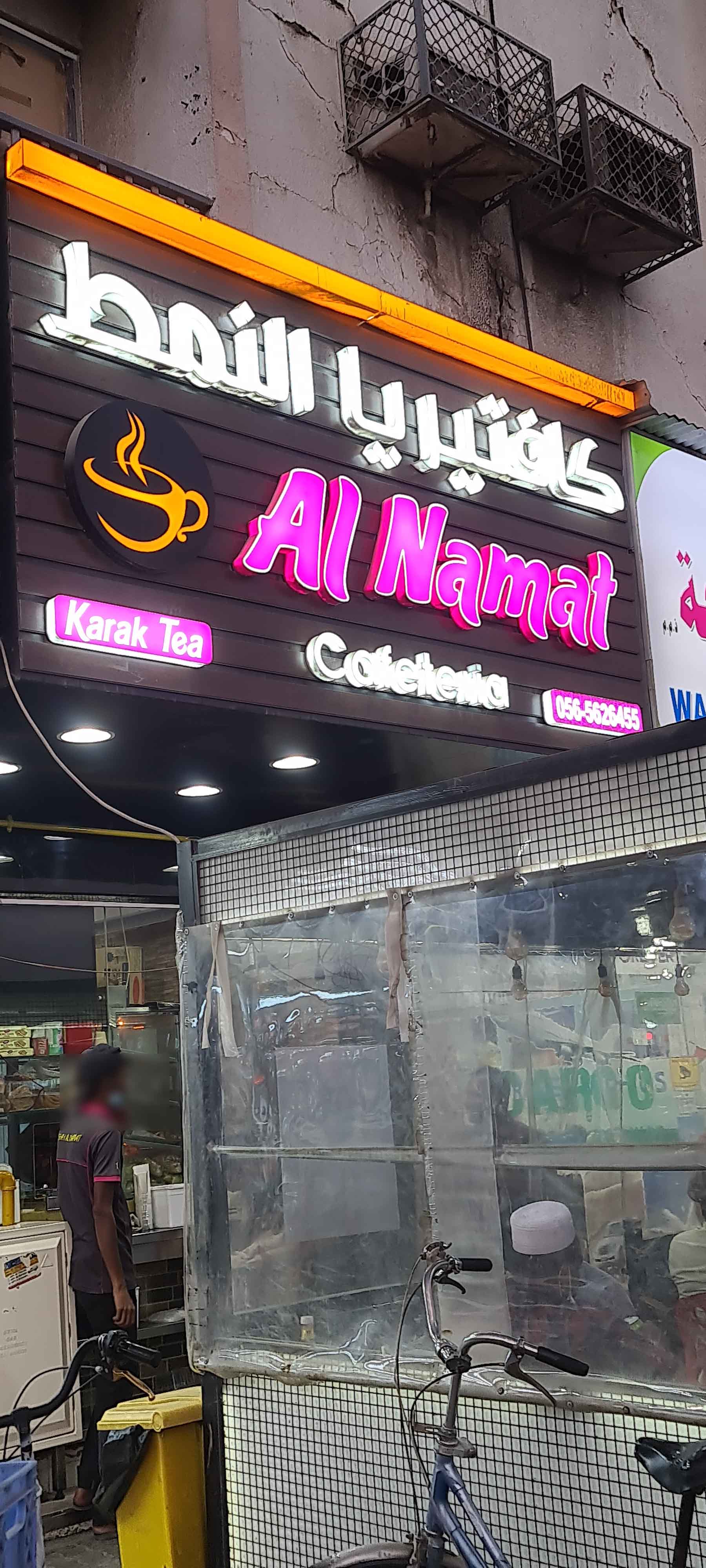 Al Namat Cafeteria, Industrial Area, Sharjah | Zomato