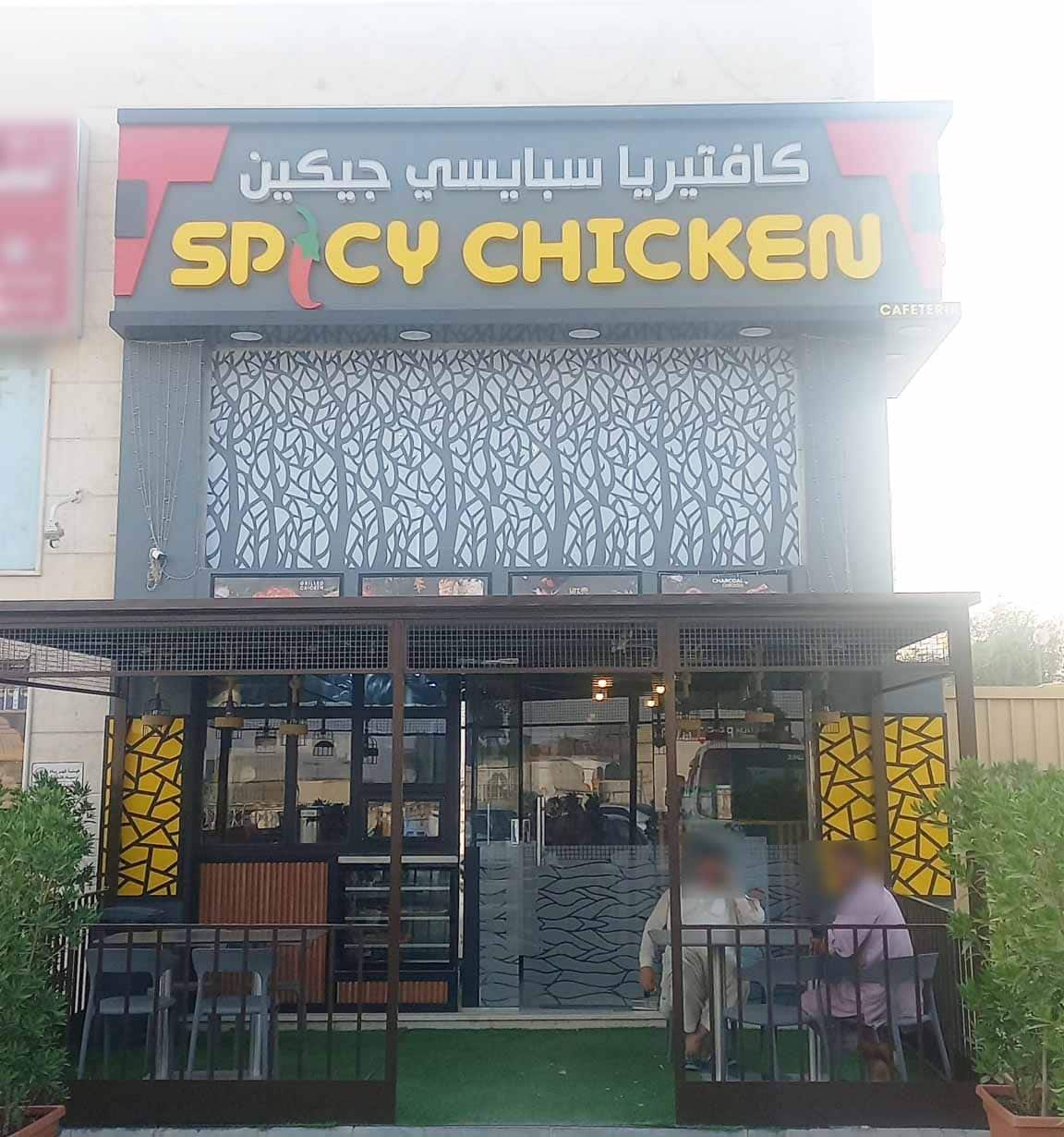 Spicy Chicken Cafeteria, Maleha & Around, Sharjah | Zomato