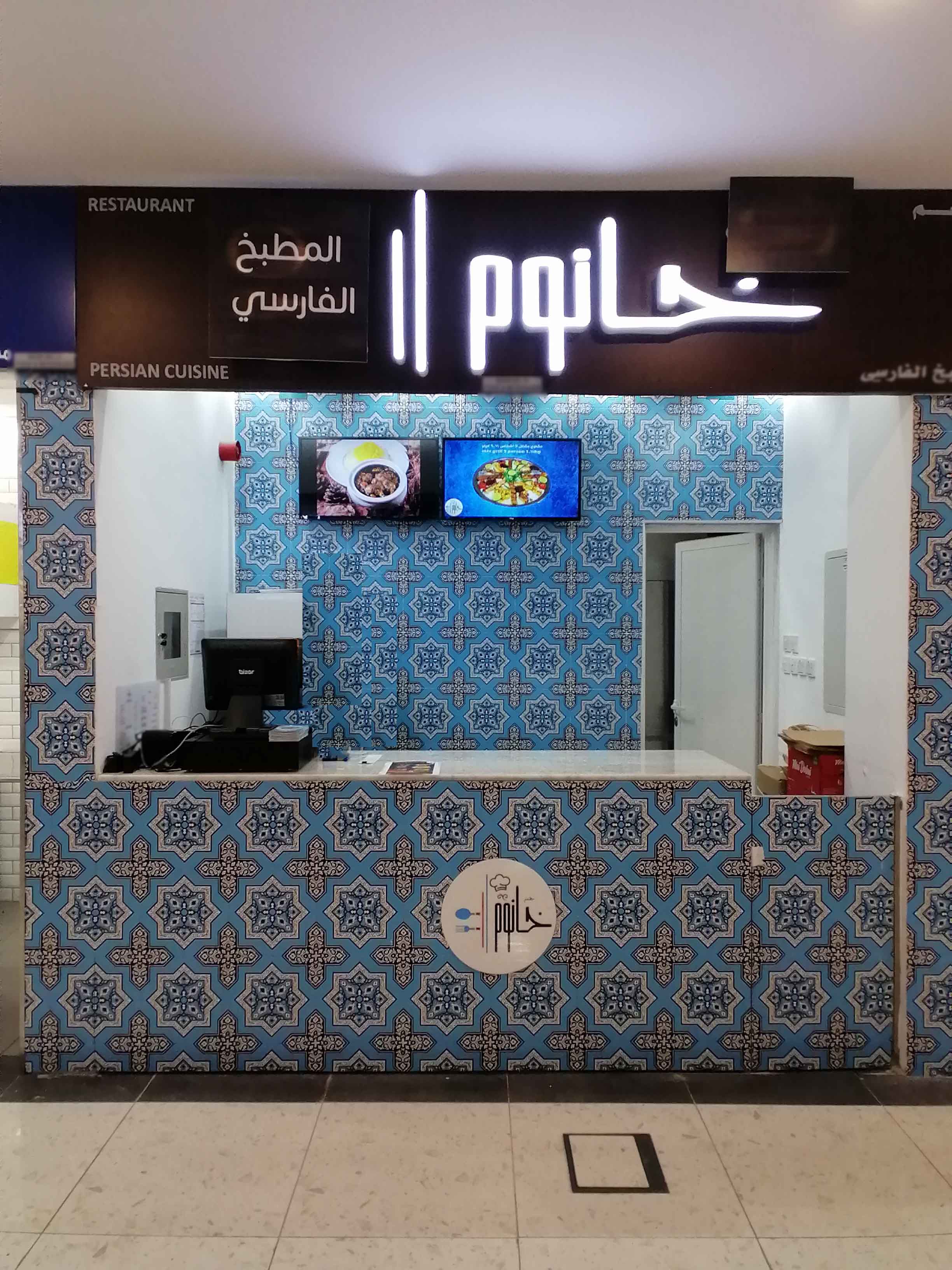 Menu of Khanoom, Al Shamkha, Abu Dhabi