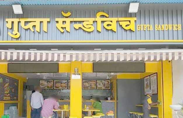 Gupta Sandwich, Old Panvel, Navi Mumbai | Zomato