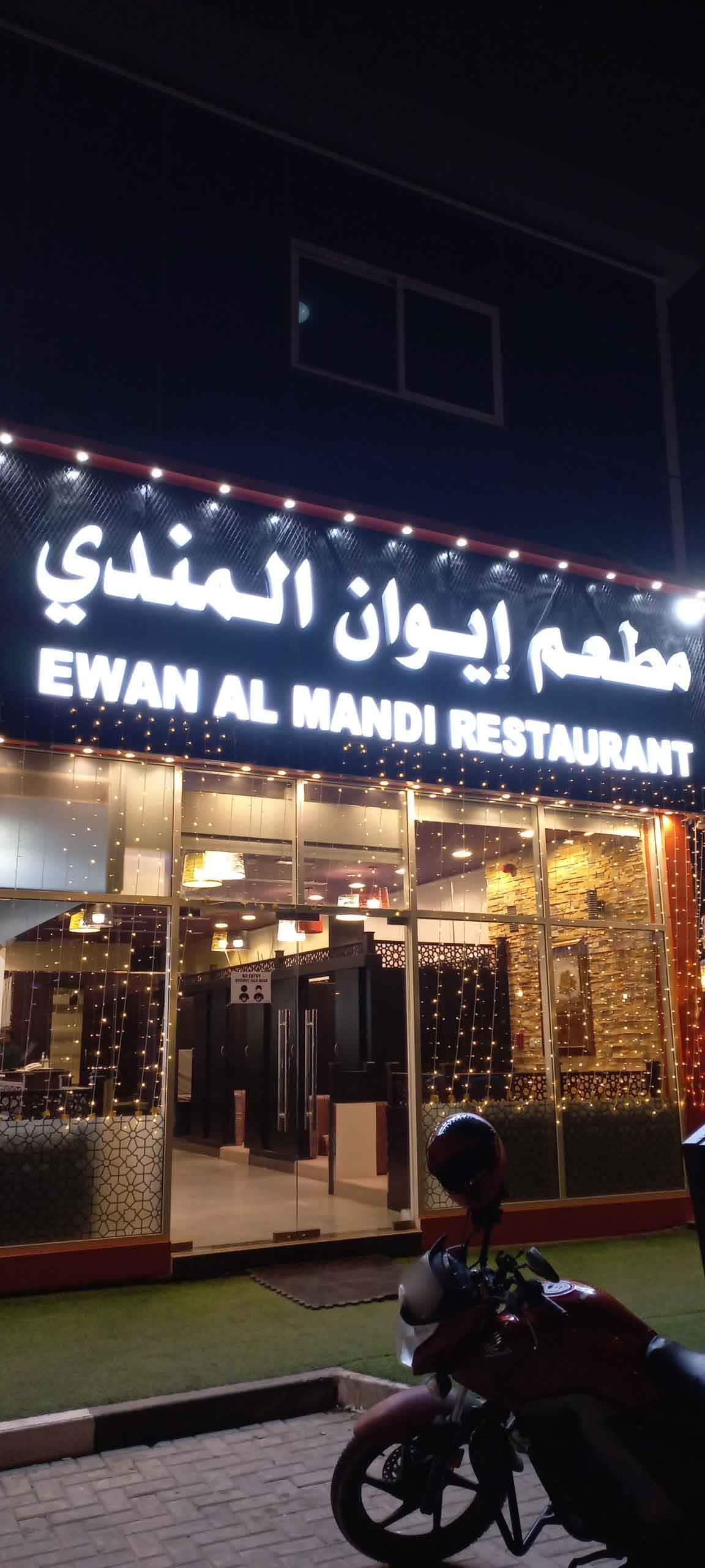 Ewan Al Mandi Restaurant, Al Jurf, Ajman | Zomato