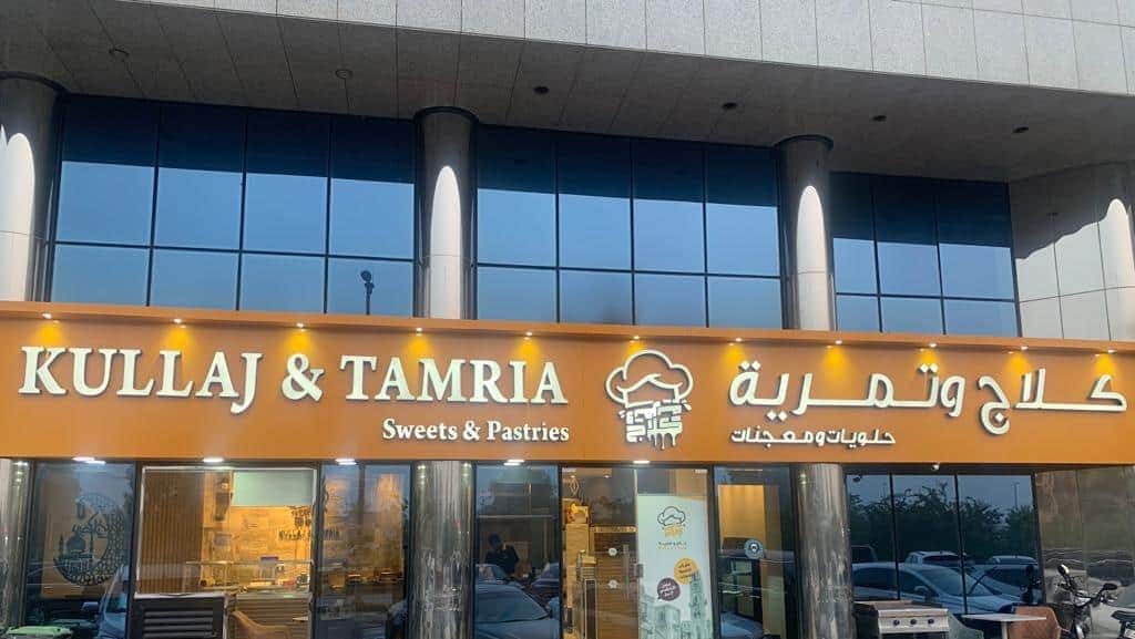Kullaj & Tamria Sweets & Pastries, Al Markaziya, Abu Dhabi | Zomato