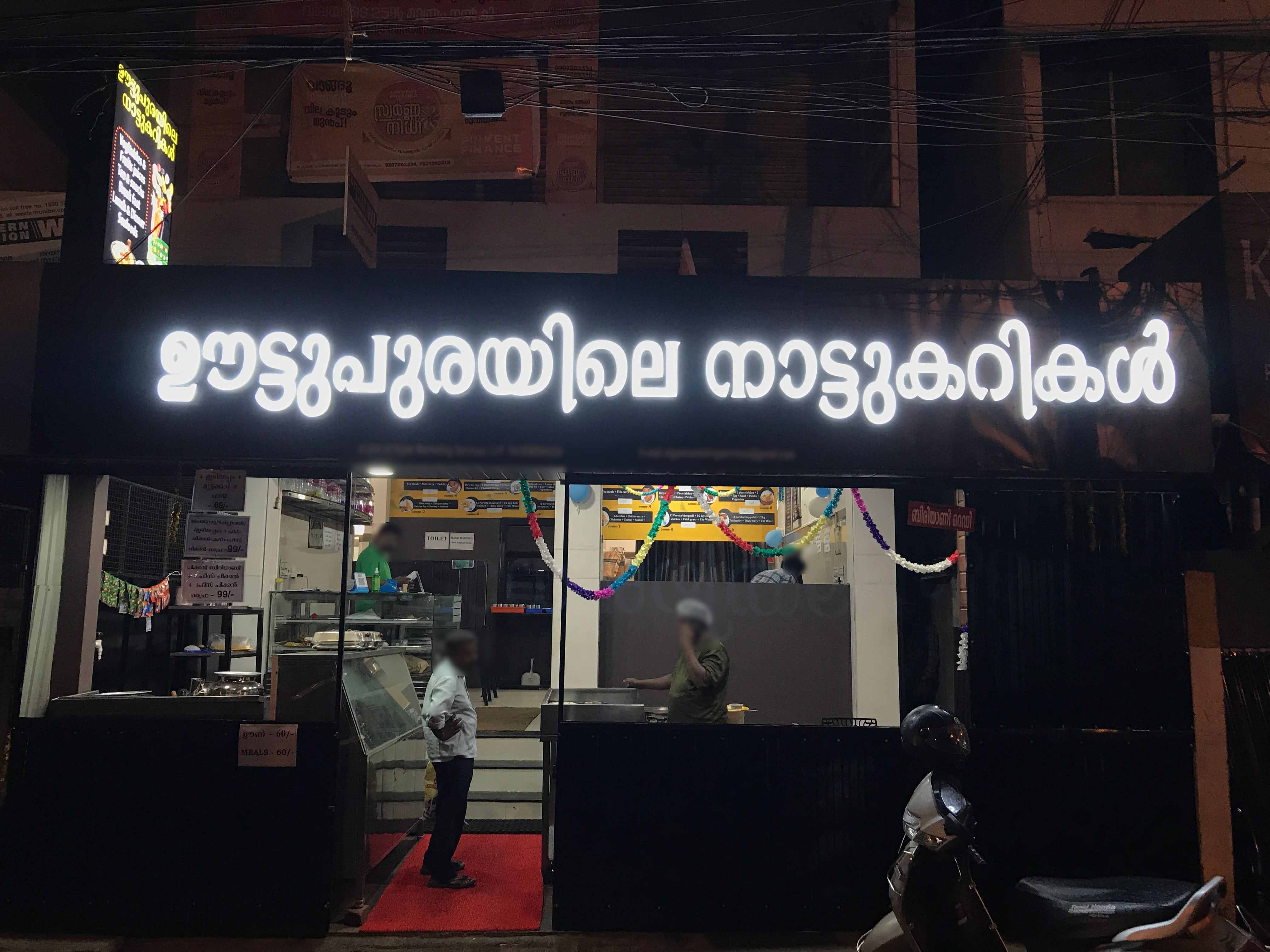 Ootupurayile Nattukarikal, Thycaud, Trivandrum | Zomato