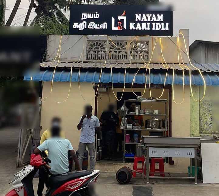 Nayam Kari Idli, Arumbakkam, Chennai | Zomato