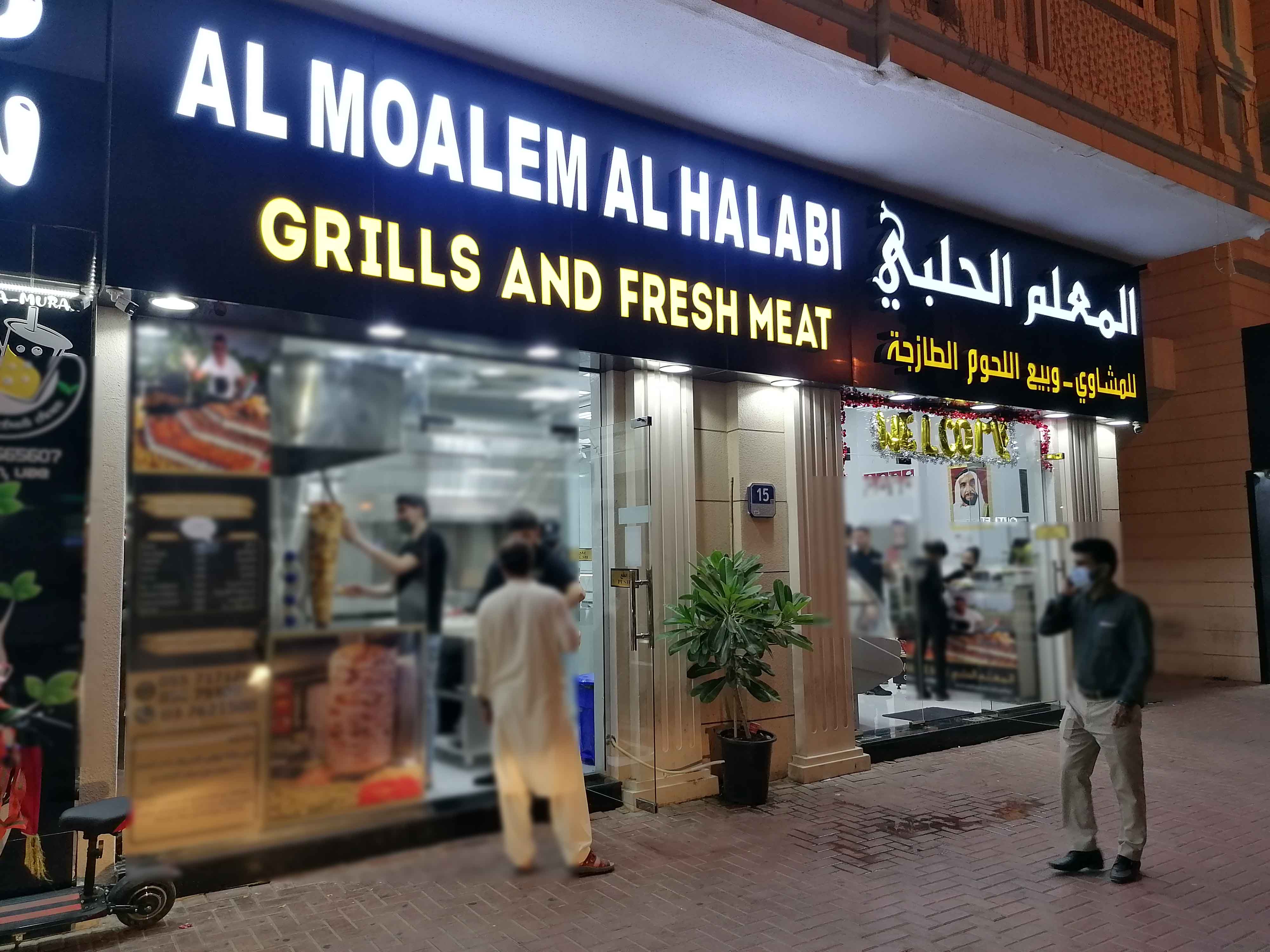 Al Moalem Al Halabi Grills And Fresh Meat, Town Centre, Al Ain | Zomato