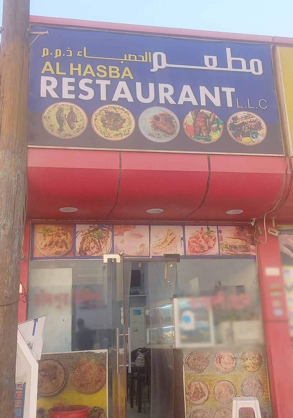 Menu of Al Hasba Restaurant, Ajman Industrial Area, Ajman